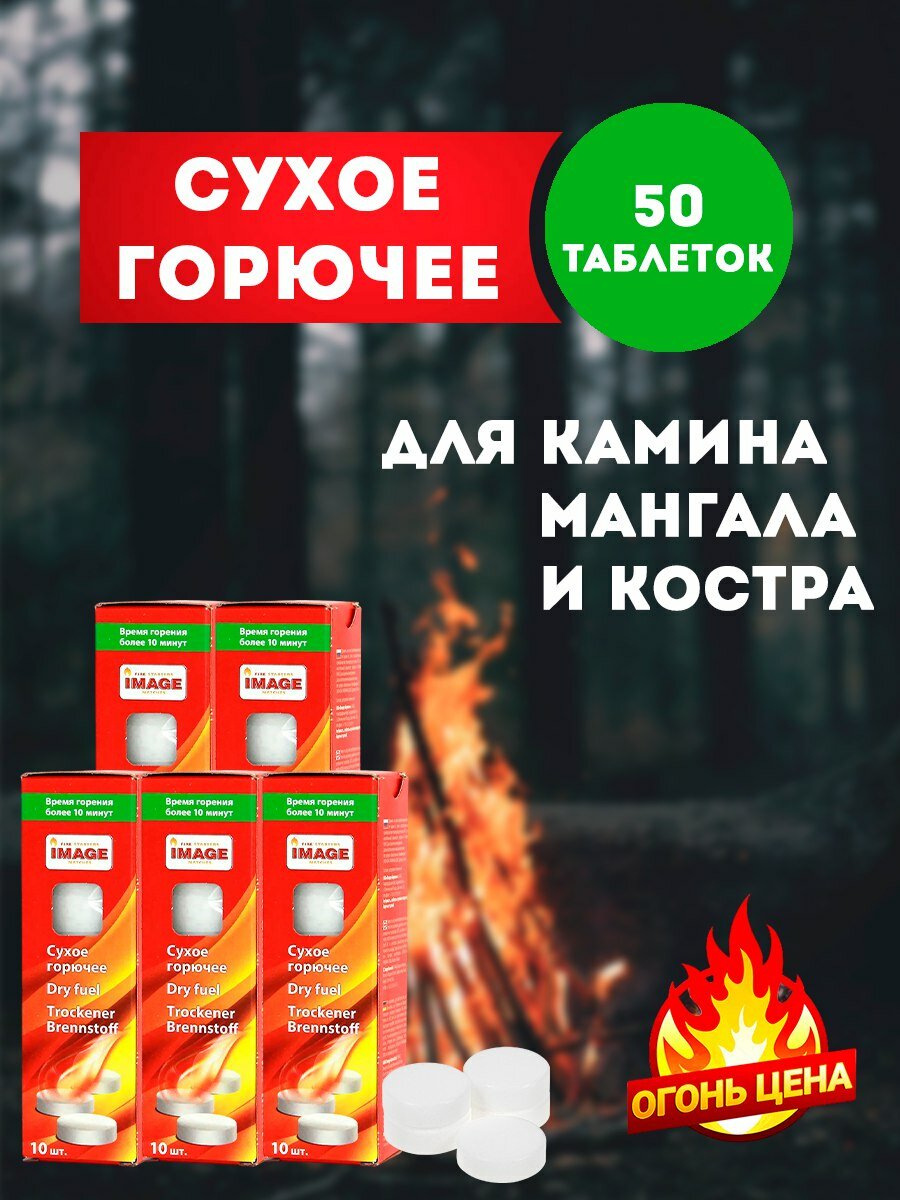 Гель топливо для фондю — купить по низкой цене на Яндекс Маркете