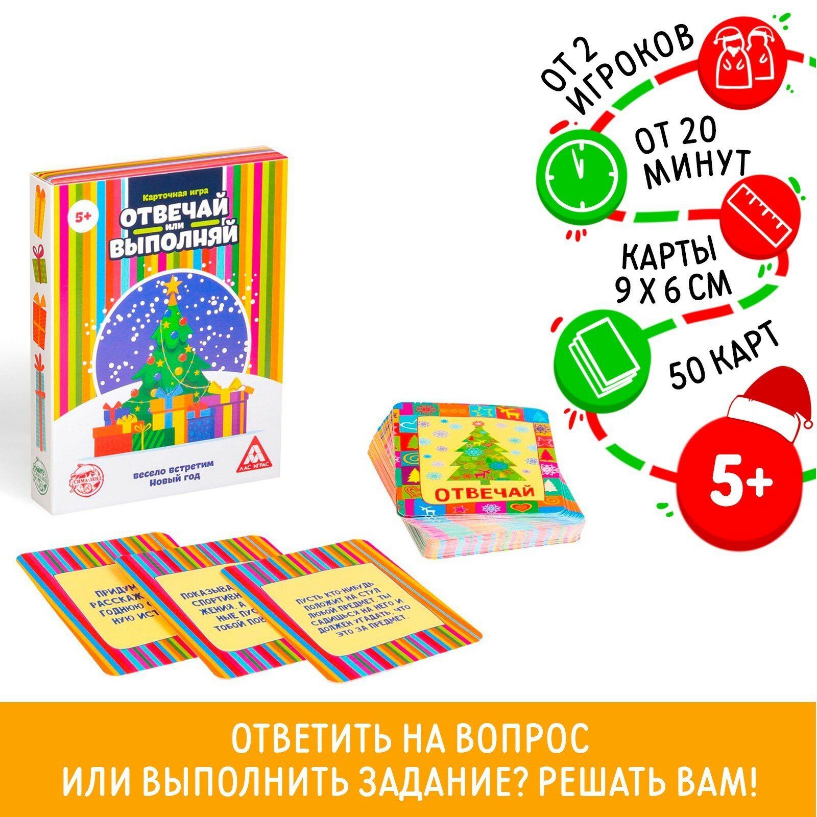 Настольная игра «Весело встретим Новый Год», 50 карт, 5+, на праздник