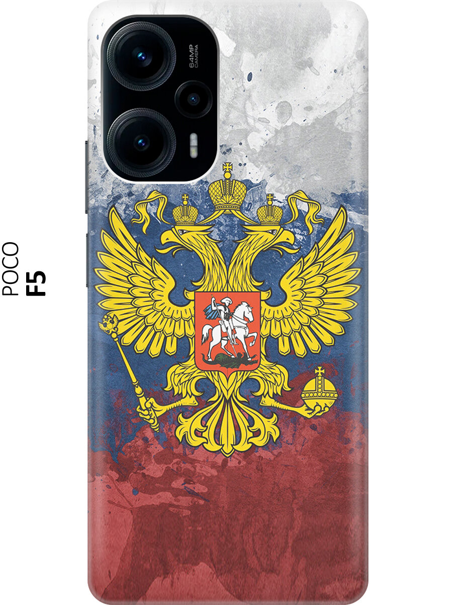 Силиконовый чехол на Poco F5, Поко Ф5 с принтом "Герб и Флаг РФ"
