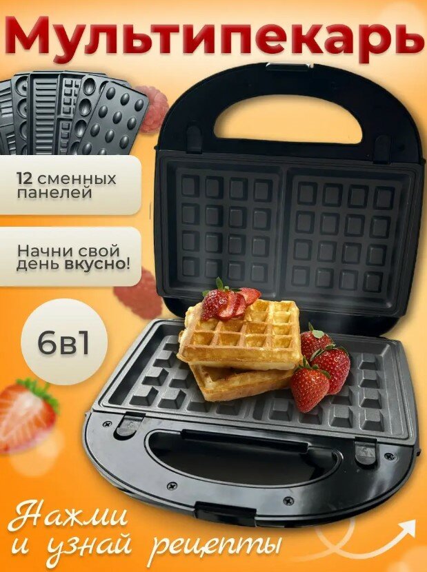 Мультипекарь для приготовления вафель/мультикондитер/Вафельница, сендвичница электрическая, орешница, гриль,6 в 1, индикатор нагрева,1500Вт, черный