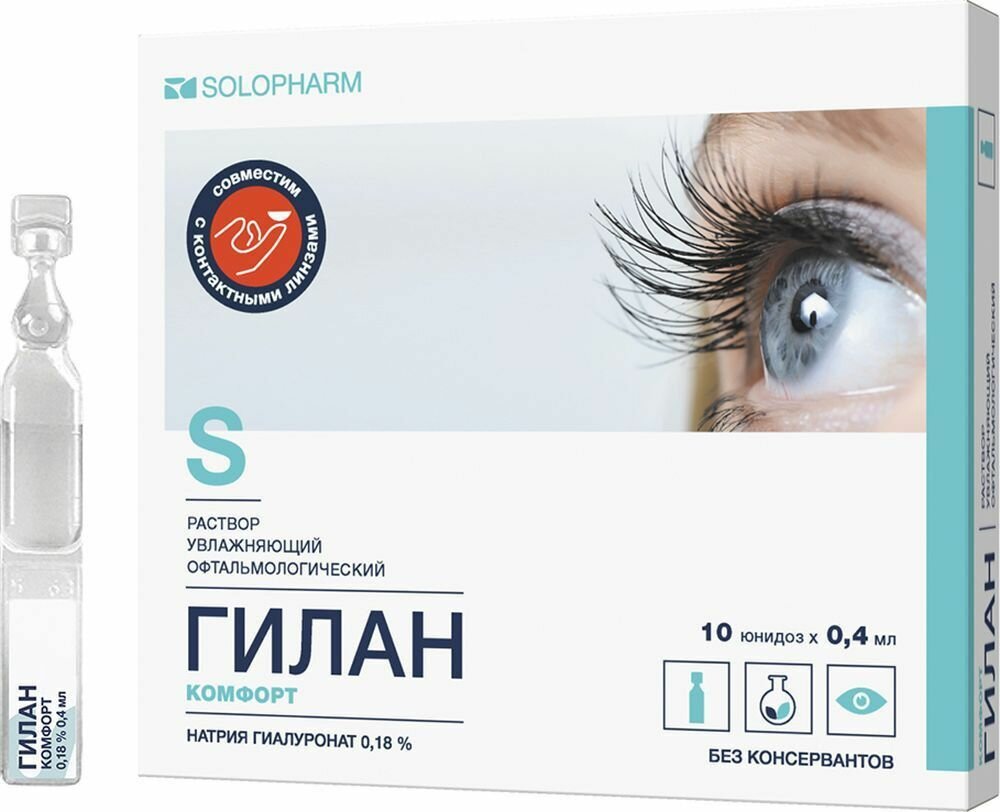 Solopharm Гилан комфорт 0.18% 0,4 мл 10 юнидоз