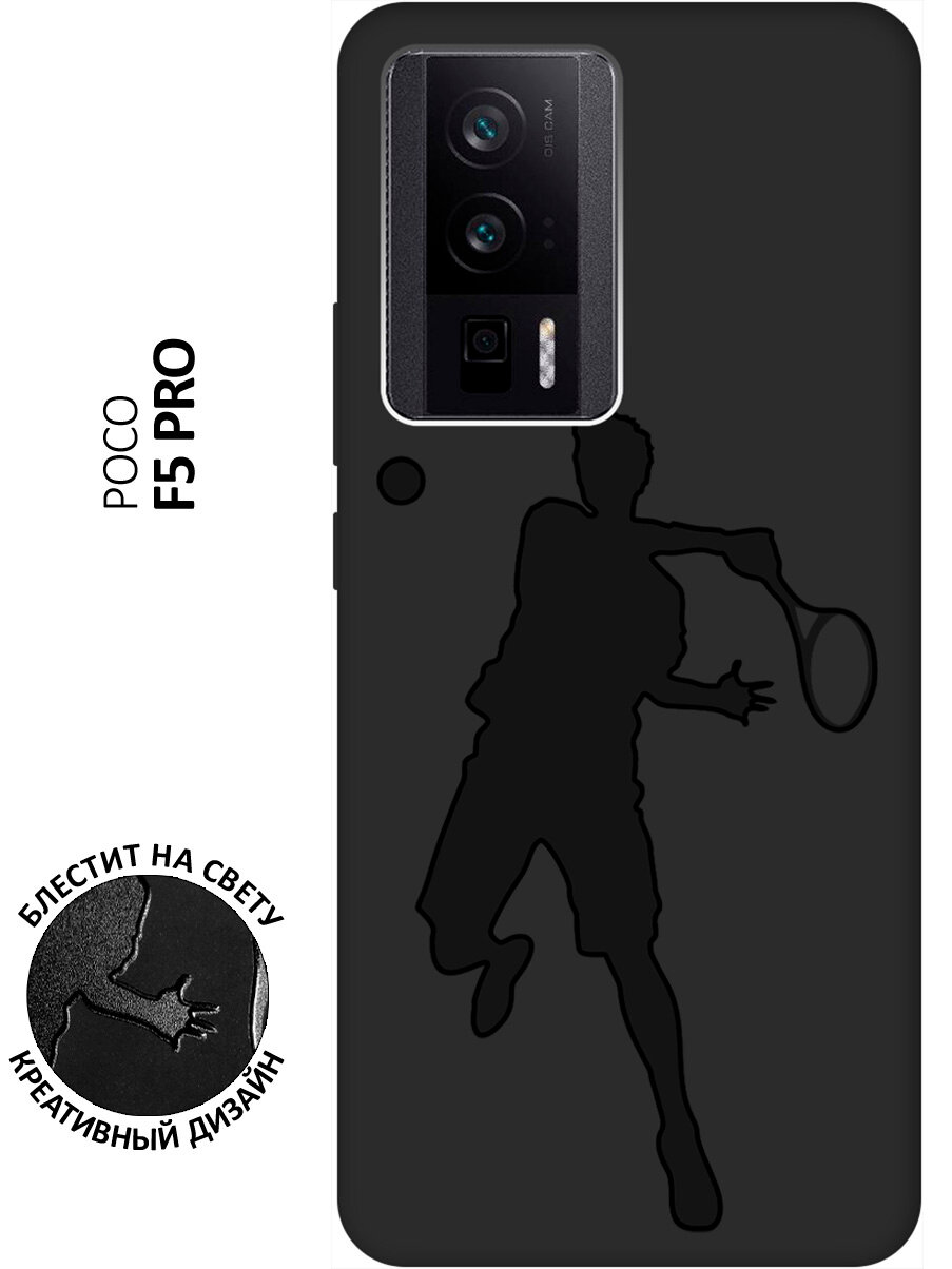 Матовый чехол Tennis для Poco F5 Pro / Поко Ф5 Про с 3D эффектом черный