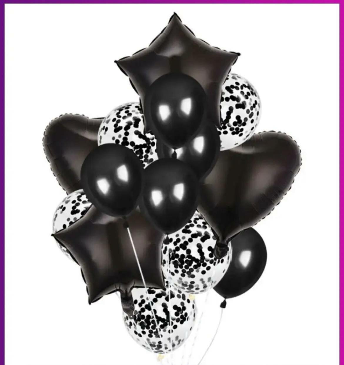 Набор воздушных шариков/ Воздушные шарики с конфетти/ Праздничный набор шаров/ Шарики для праздника/Черный