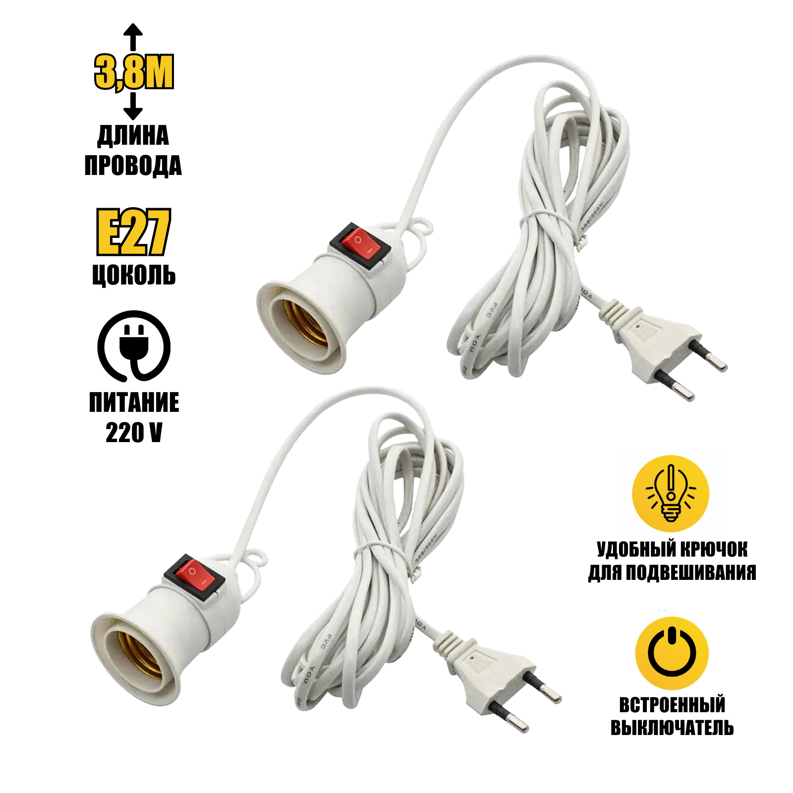 Светильник патрон подвесной с выключателем и кабелем, 2 шт