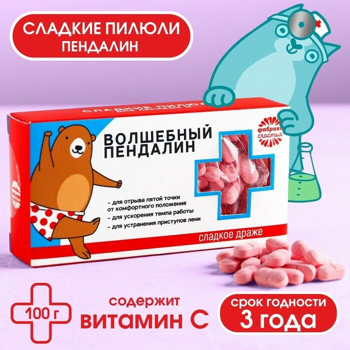 Драже Конфеты - таблетки Волшебный пендалин : 100 г