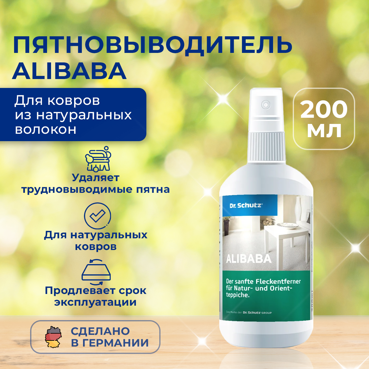 Пятновыводитель алибаба для ковровых покрытий