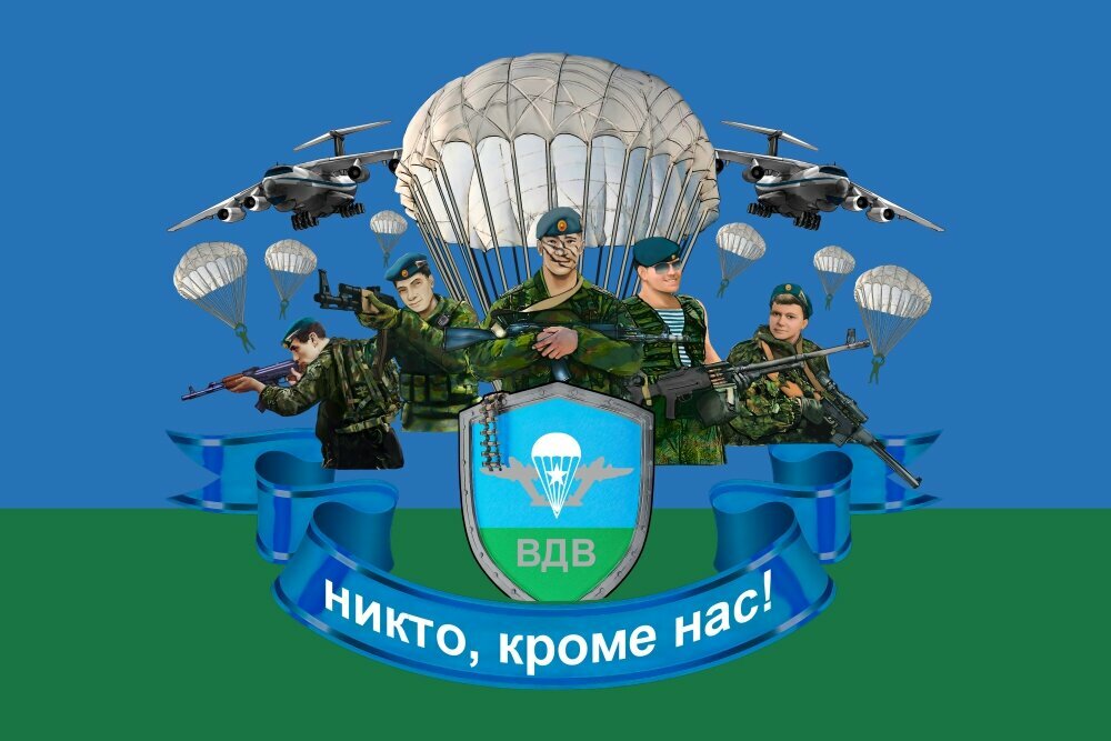 Флаг ВДВ Десантура 90х135 см
