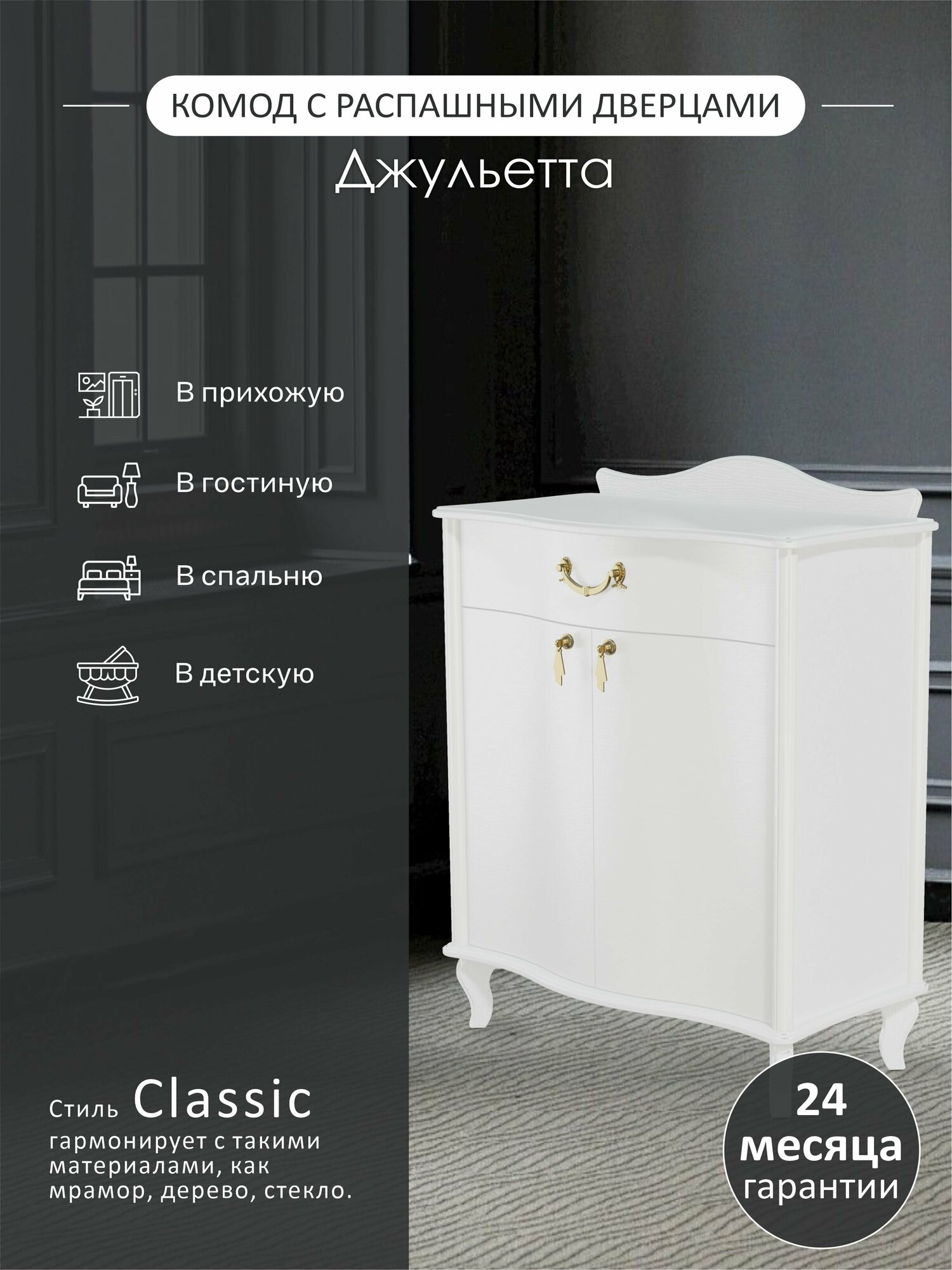 Комод Мебелик Джульетта с распашными дверцами, в прихожую, в спальню, с ящиком, цвет молочный дуб Л