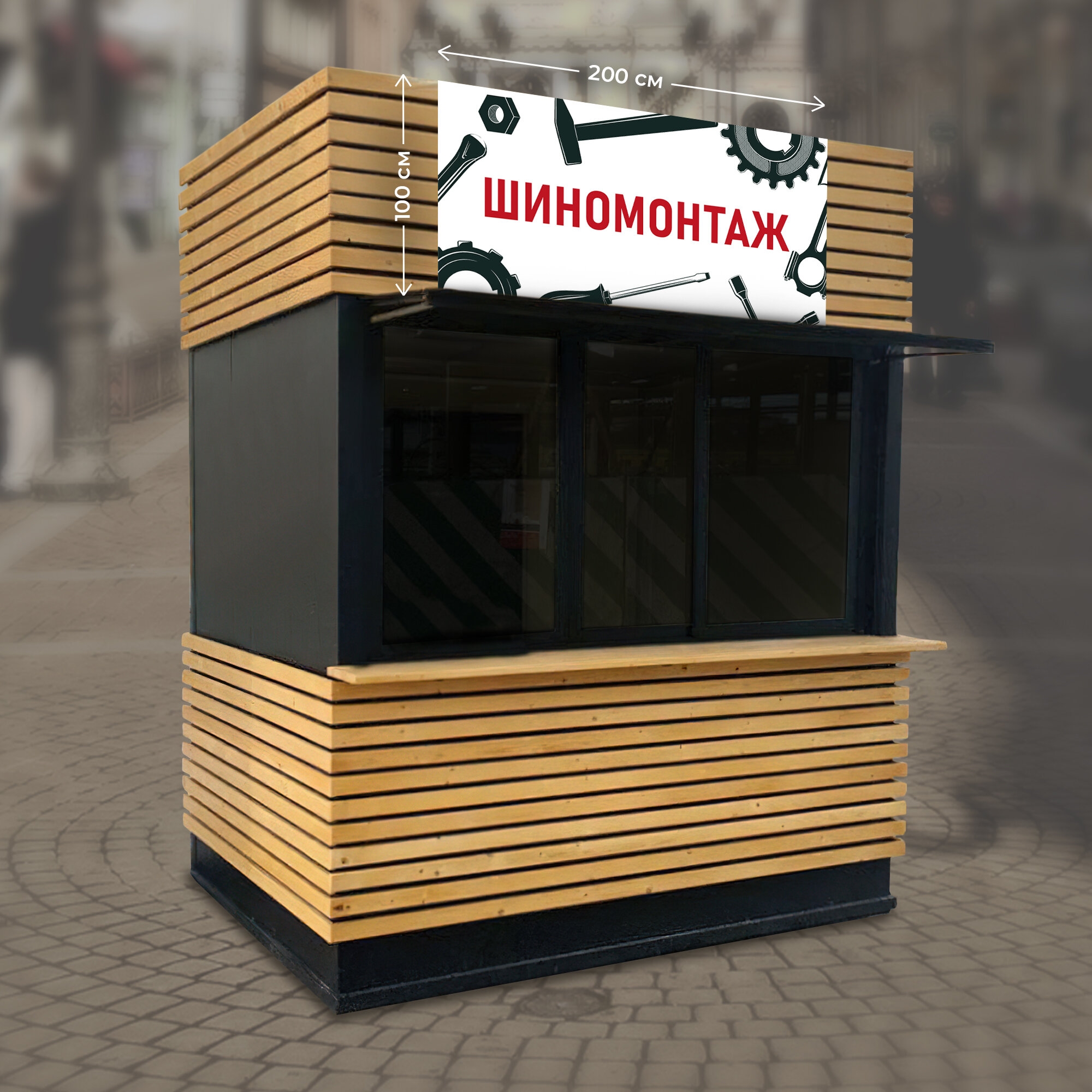 Баннер 2x1м Информационный постер вывеска "Шиномонтаж" без люверсов Рекламная табличка плакат на магазин Оформление мест продаж указатель