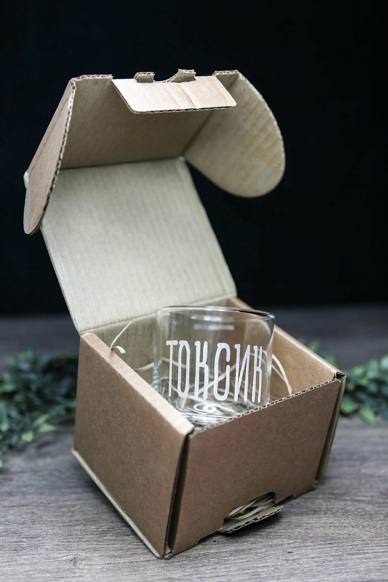 Подарочный стакан с гравировкой токсик в крафтовой коробке