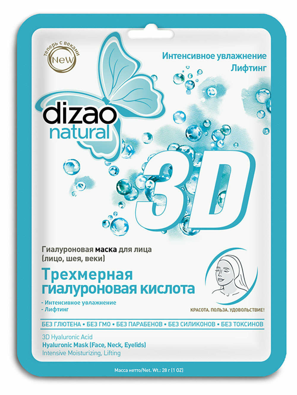 Маска для лица шеи и век Dizao Трехмерная гиалуроновая кислота, 28 г