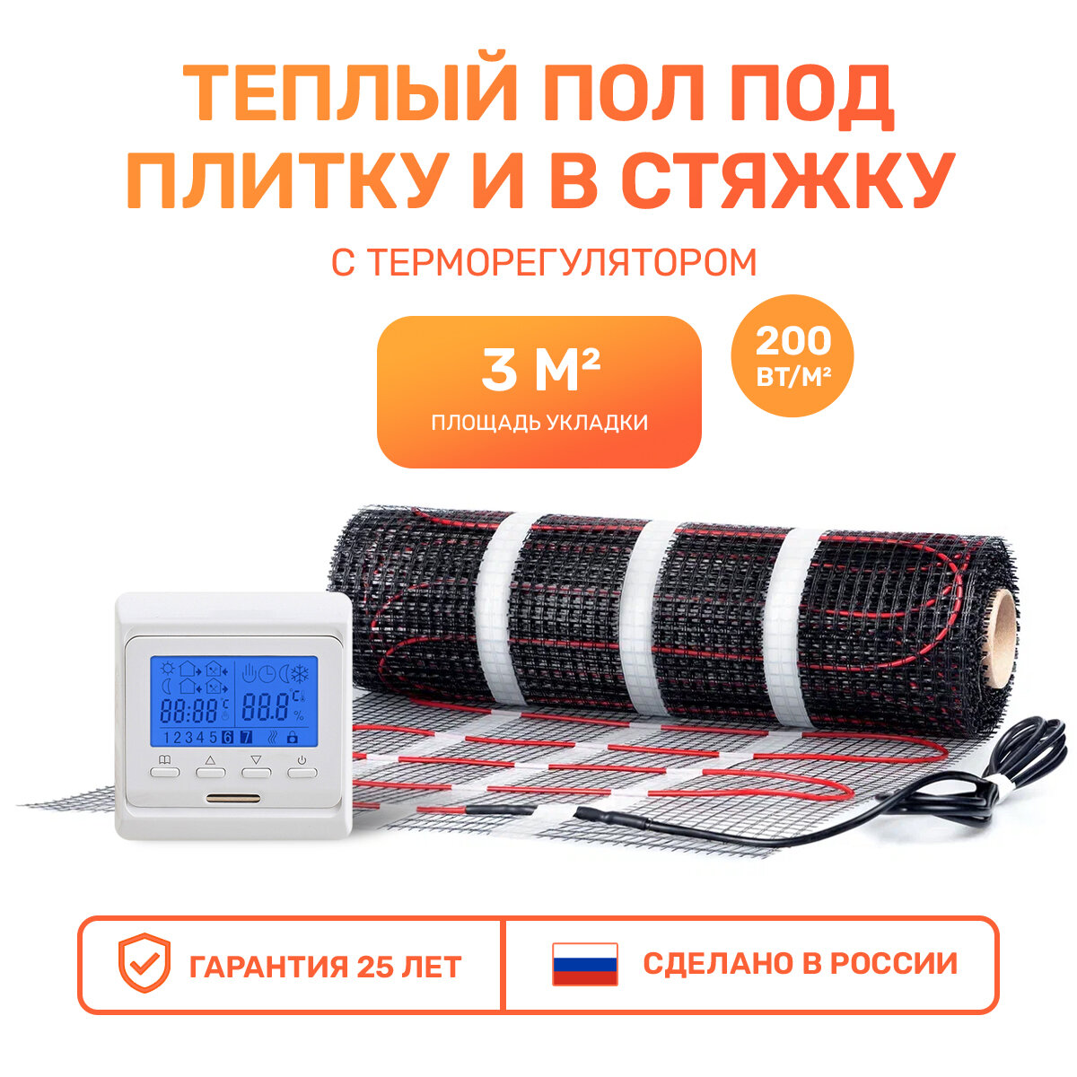 Электрический теплый пол 3 м2 с программируемым белым терморегулятором Тепло и Точка, 200 Вт/м2 двужильный экранированный под плитку