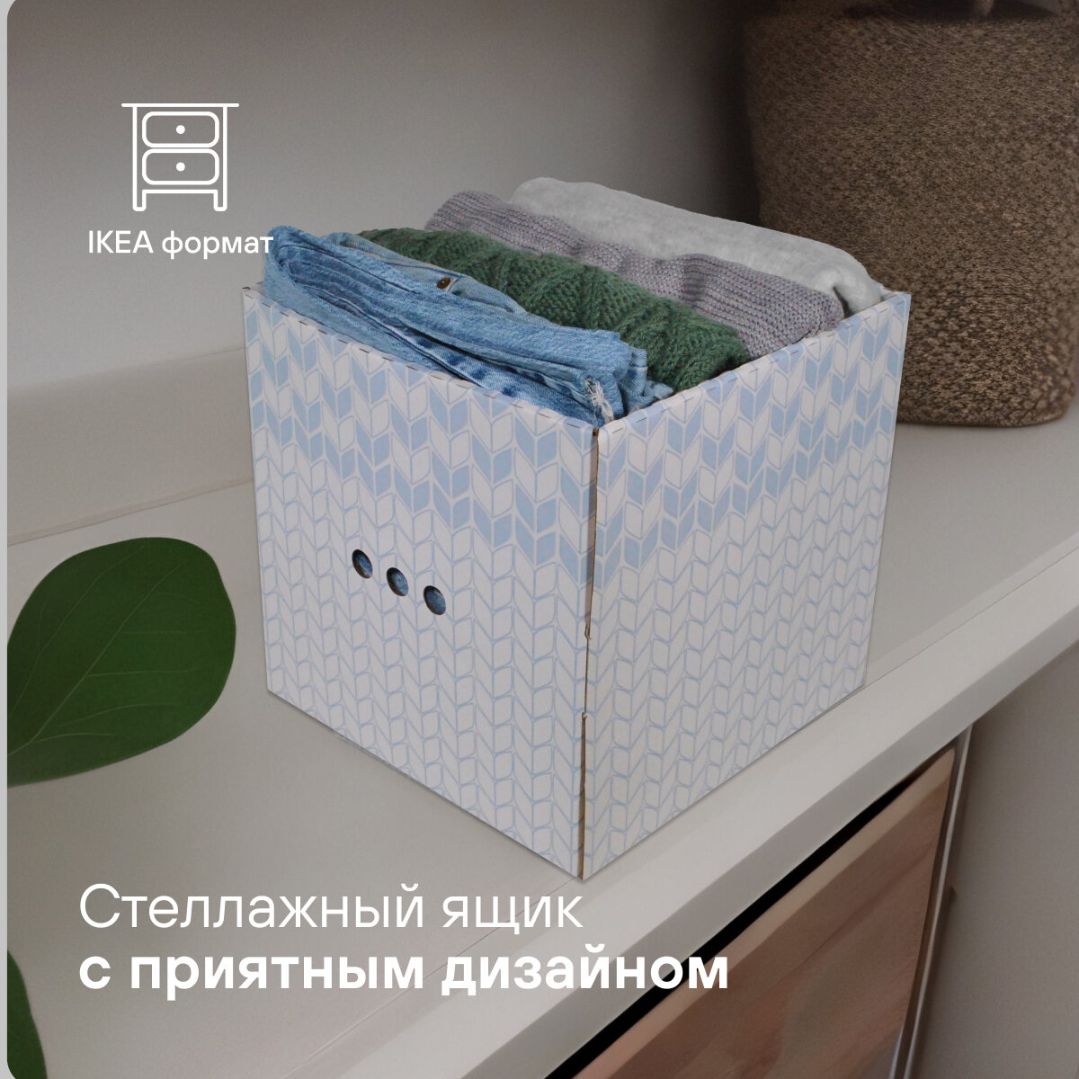 Стеллажный короб для хранения вещей и игрушек из гофрокартона BOXY майт 31х31х31 см, вязаный принт, в комплекте 3 шт