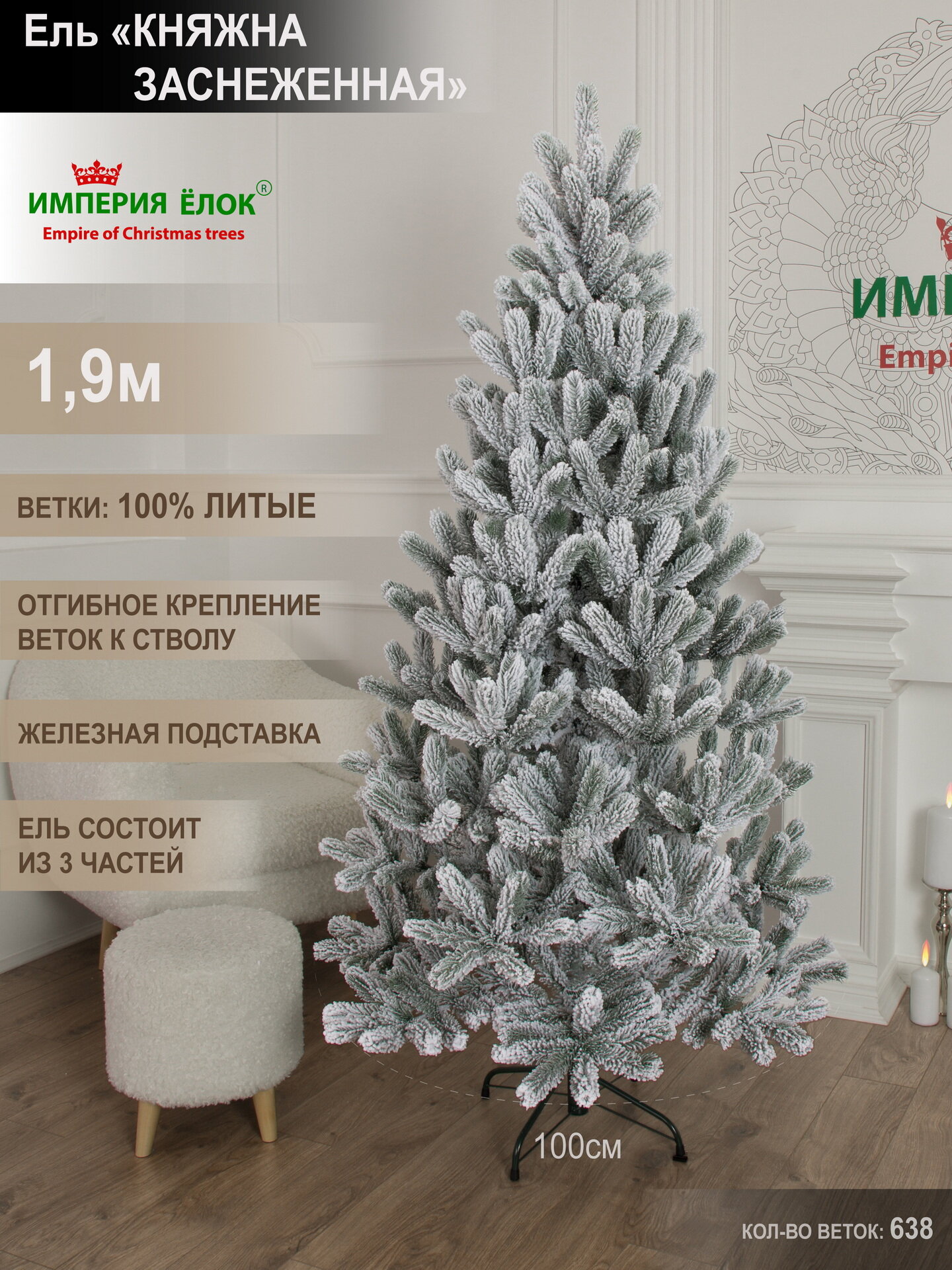 Елка искусственная новогодняя литая заснеженная 190 см, ель на Рождество в комнату, Империя Ёлок
