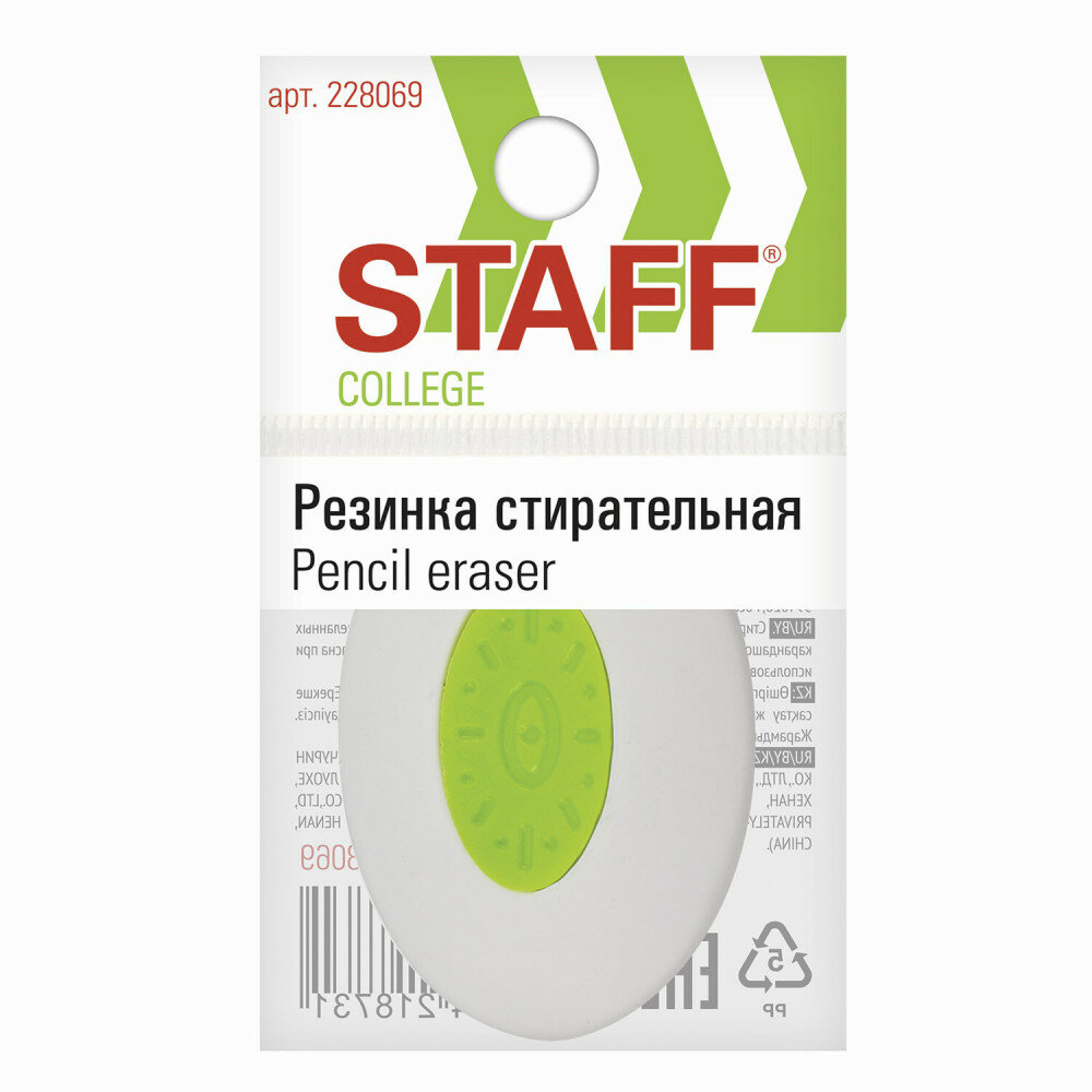 Ластик STAFF "College" 42х30х9 мм овальный салатовый пластиковый держатель 228069 5 шт