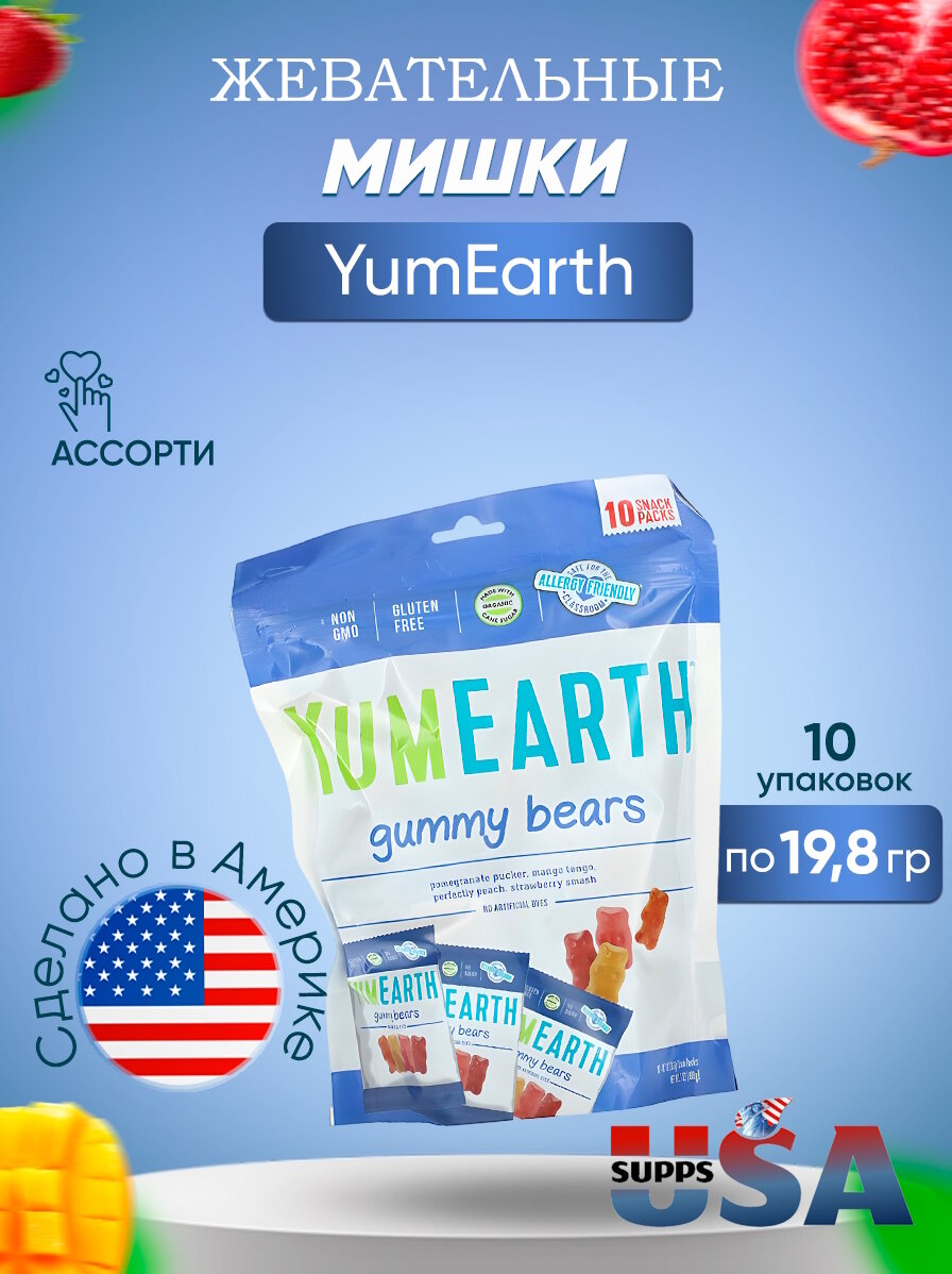 YumEarth, жевательные мишки, ассорти, 10 порционных упаковок по 19,8 г