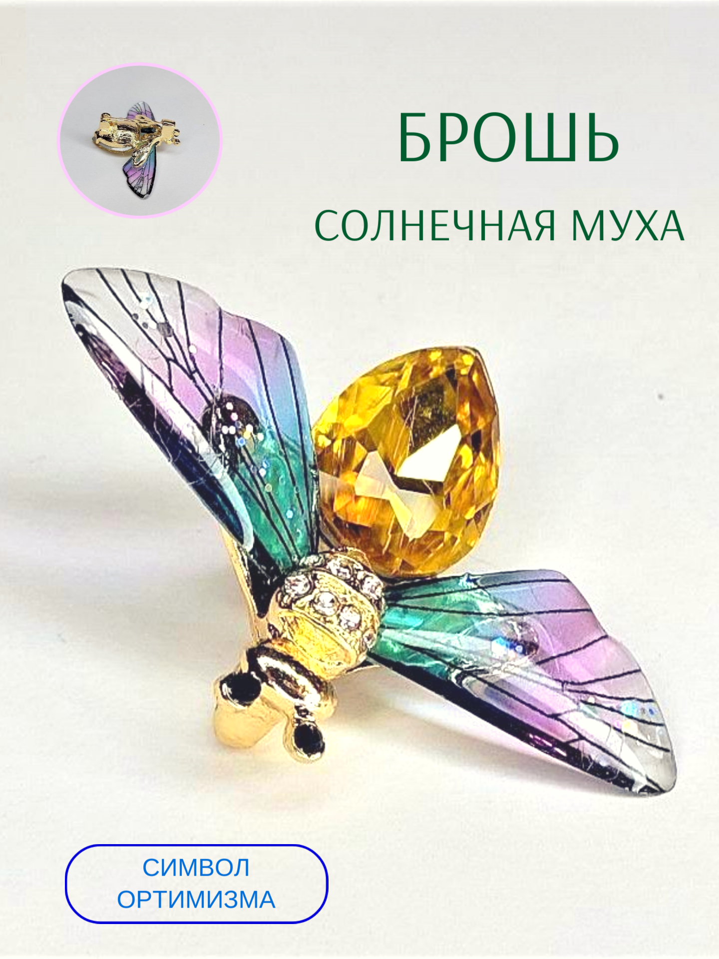 Брошь. Брошка. Муха. Цвет синий