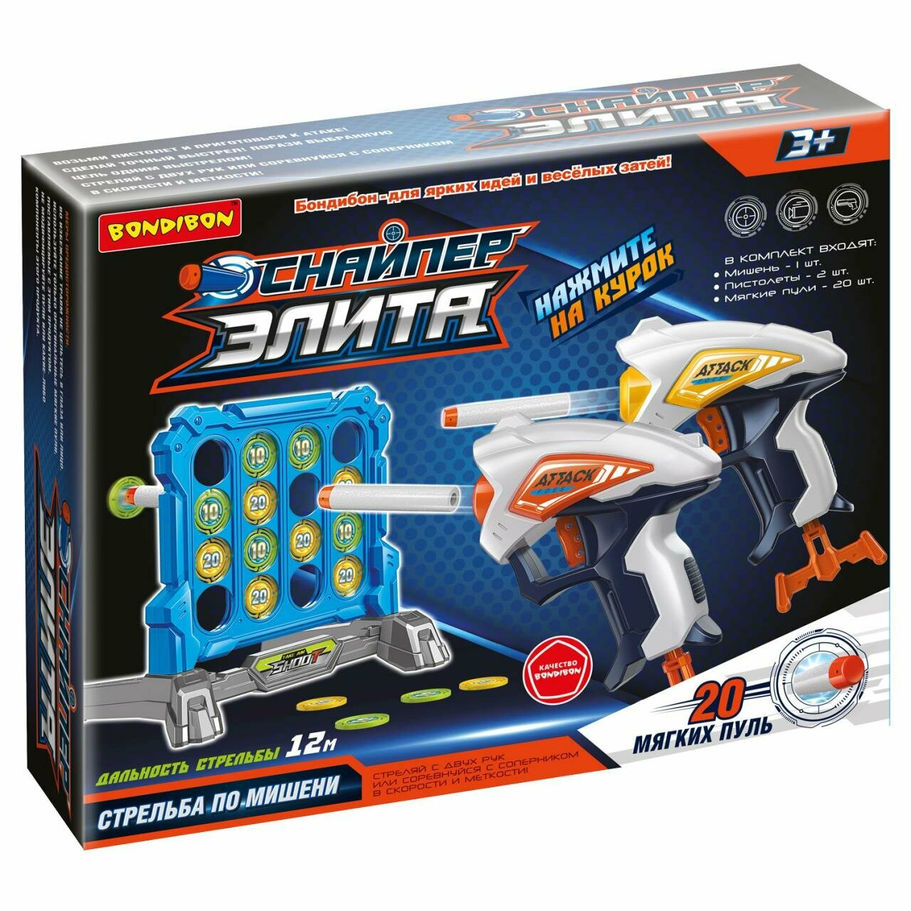 Игровой набор Bondibon снайпер-элита, тир, с мишенью, 2 бластера, 20 пуль