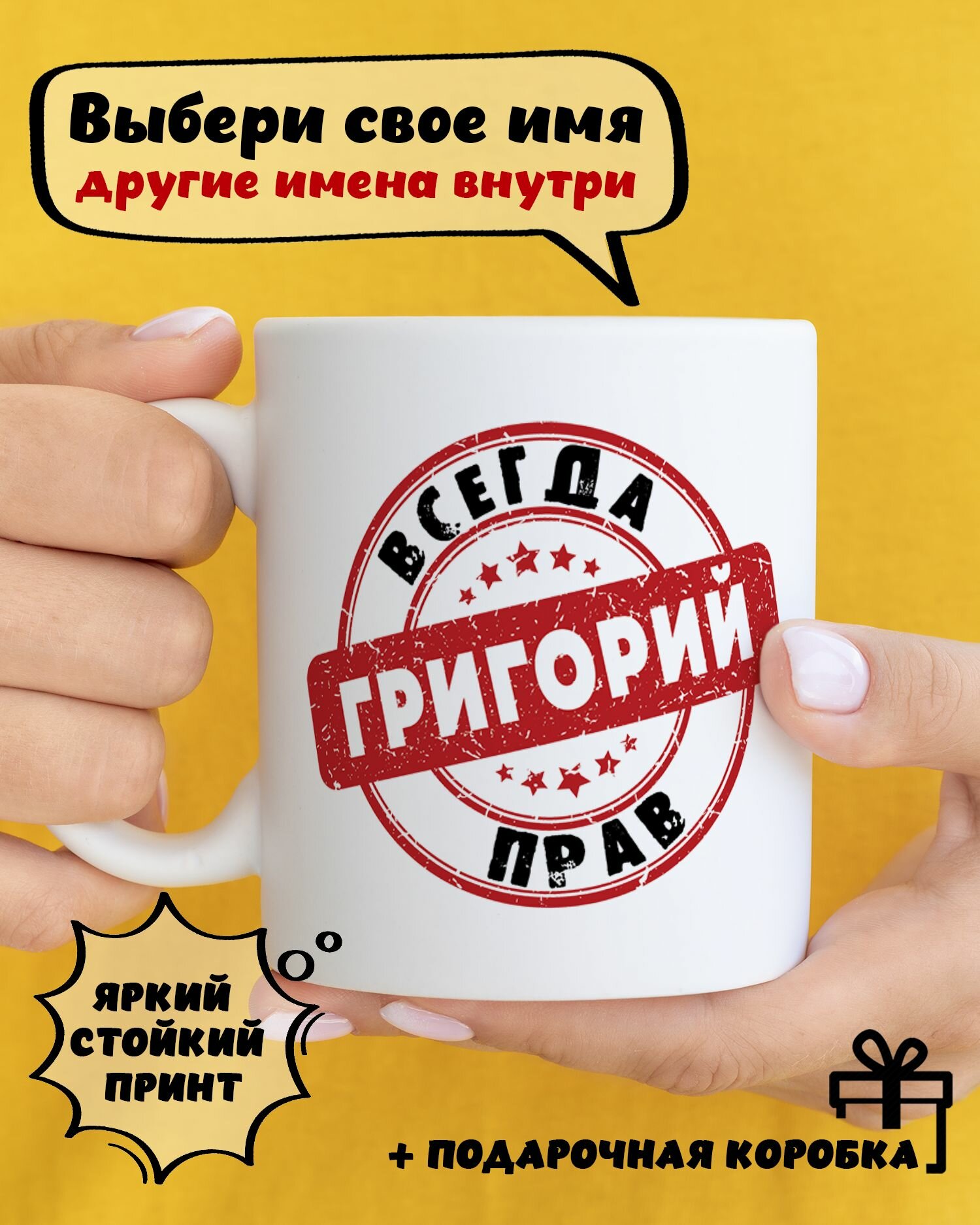 Кружка керамическая для чая и кофе именная подарок с приколом и принтом "Григорий всегда прав"