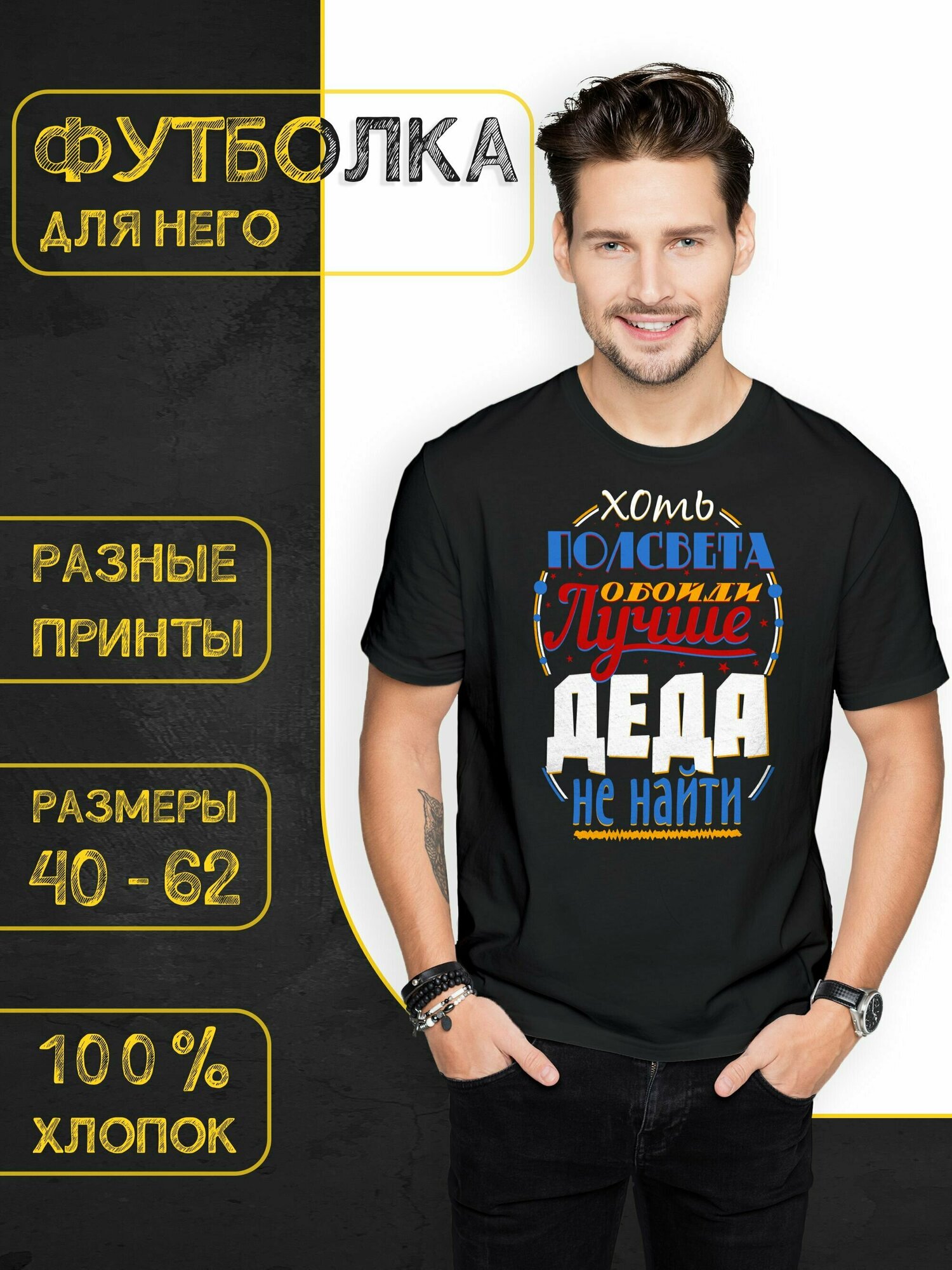 Футболка Хоть полсвета обойди, Лучше Деда не найти