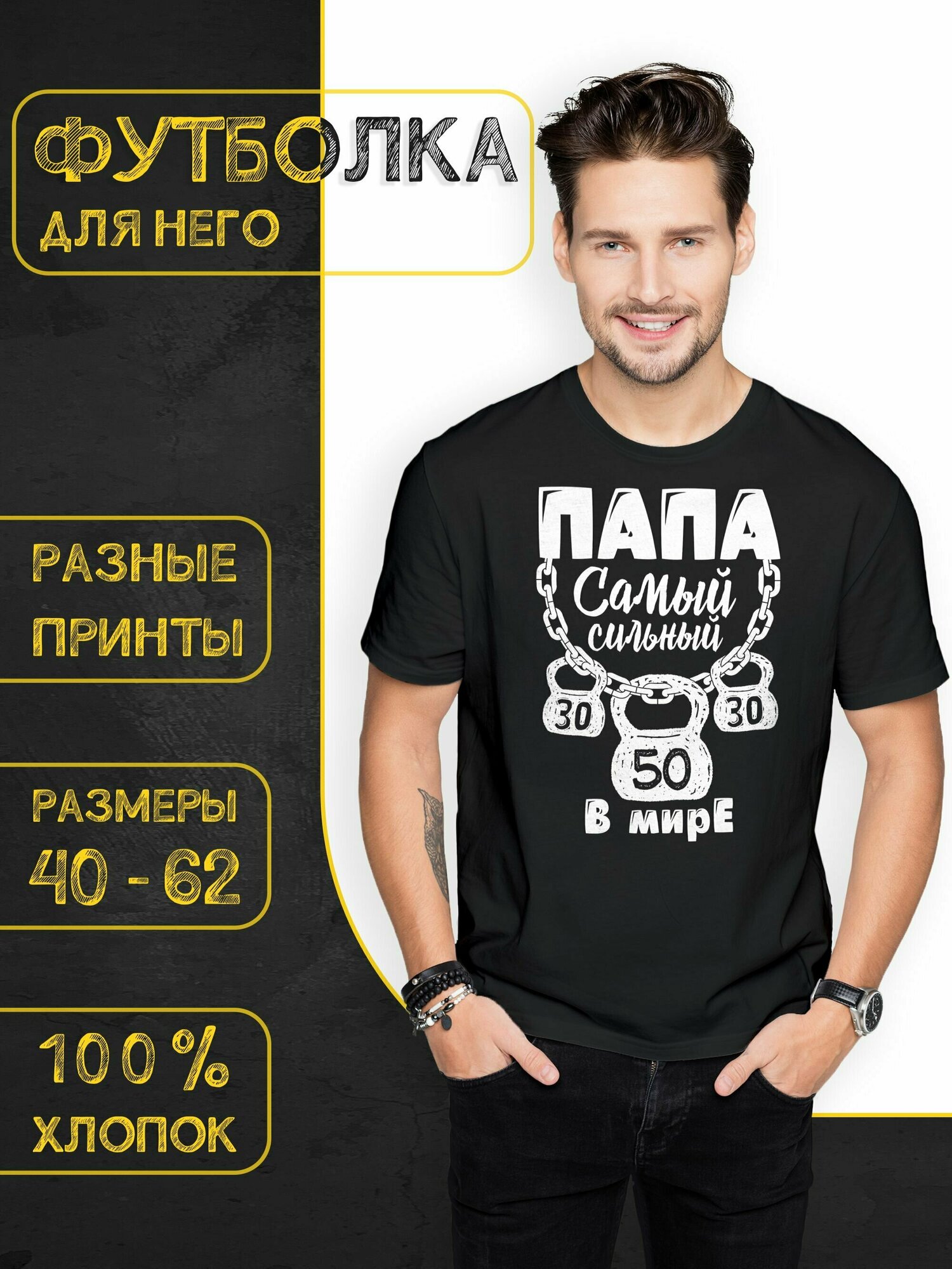 Футболка Папа Самый сильный в мире