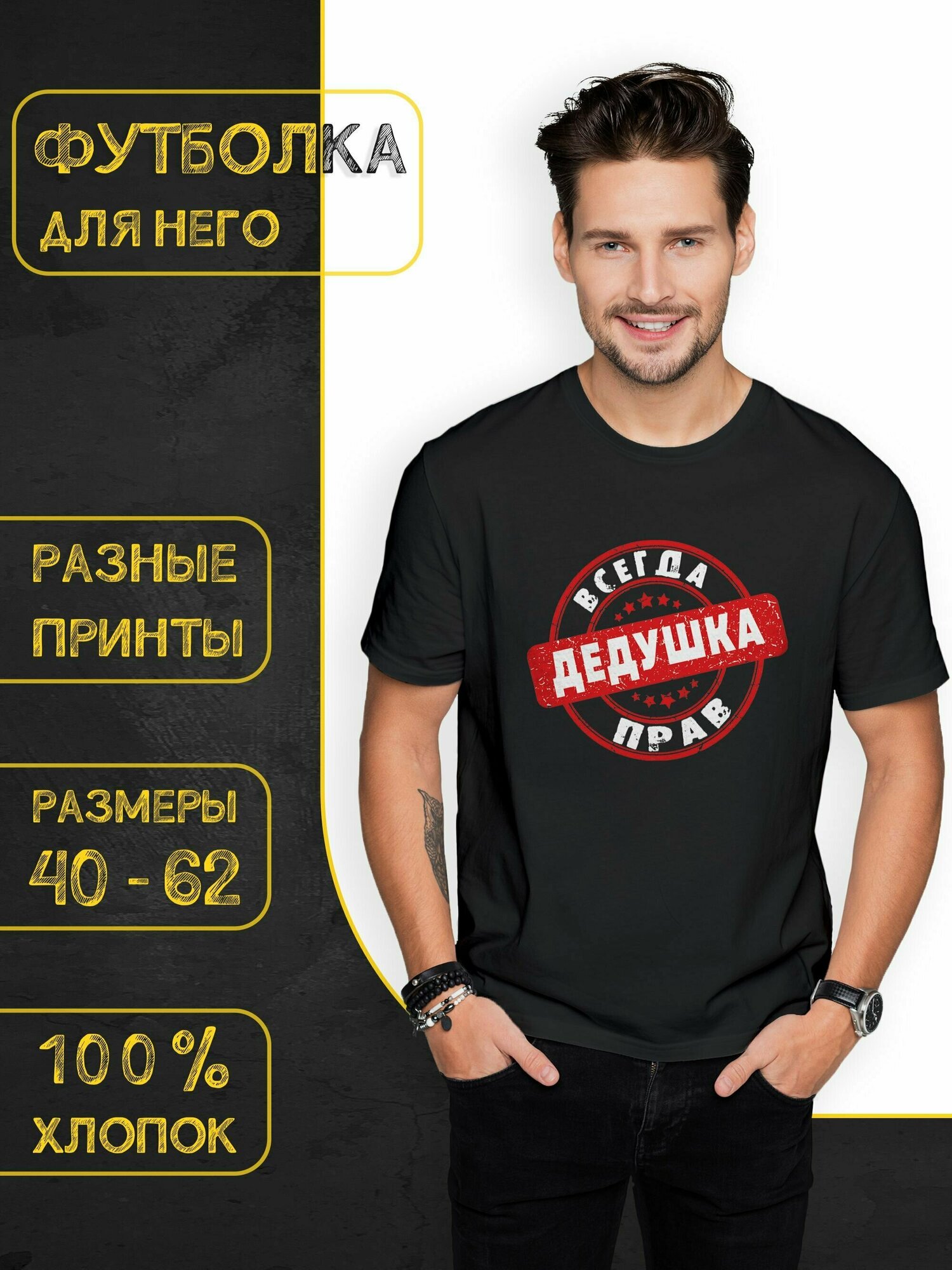 Футболка Дедушка всегда прав