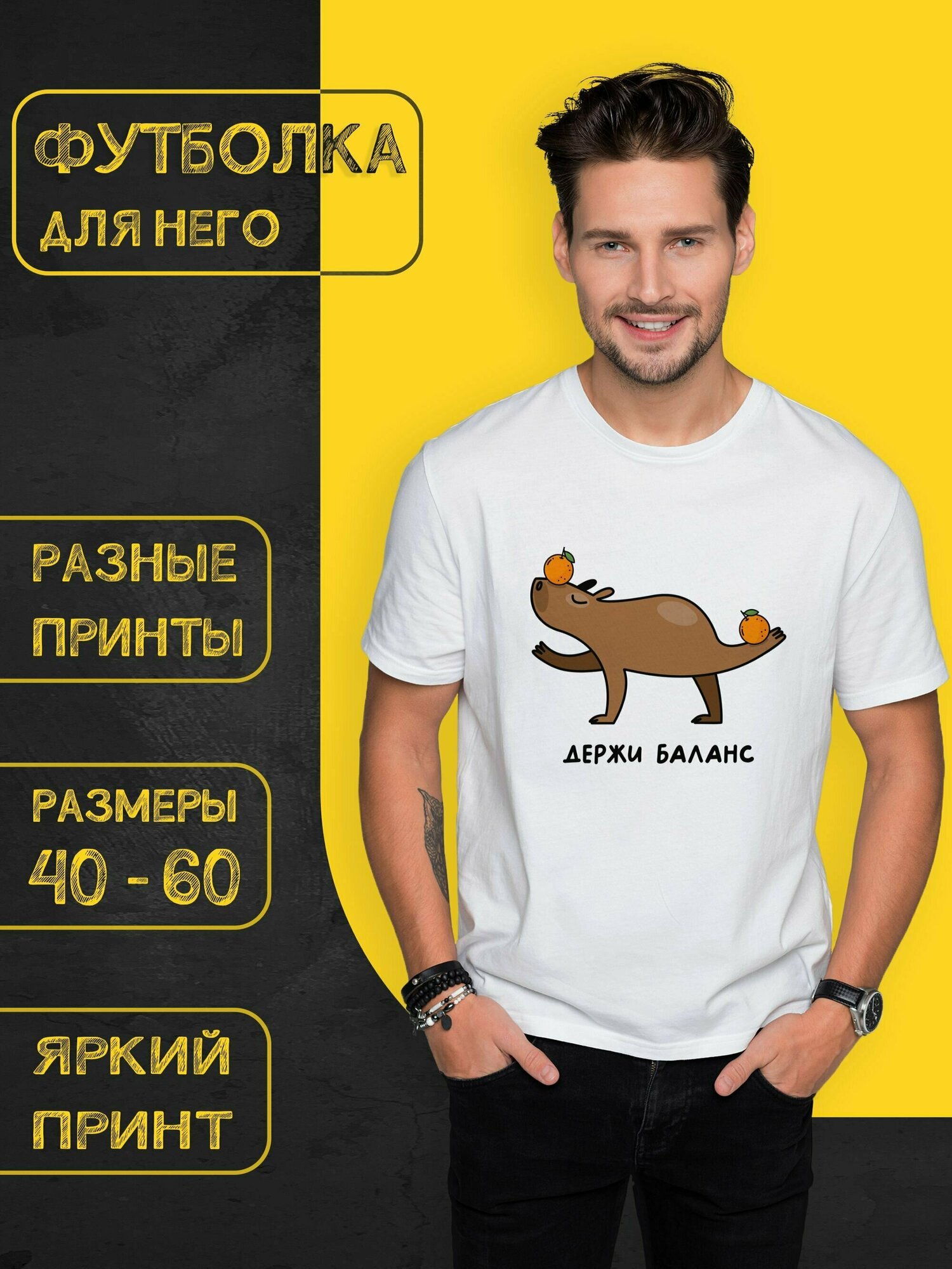 Футболка Держи баланс цвет Капибара с мандаринкой