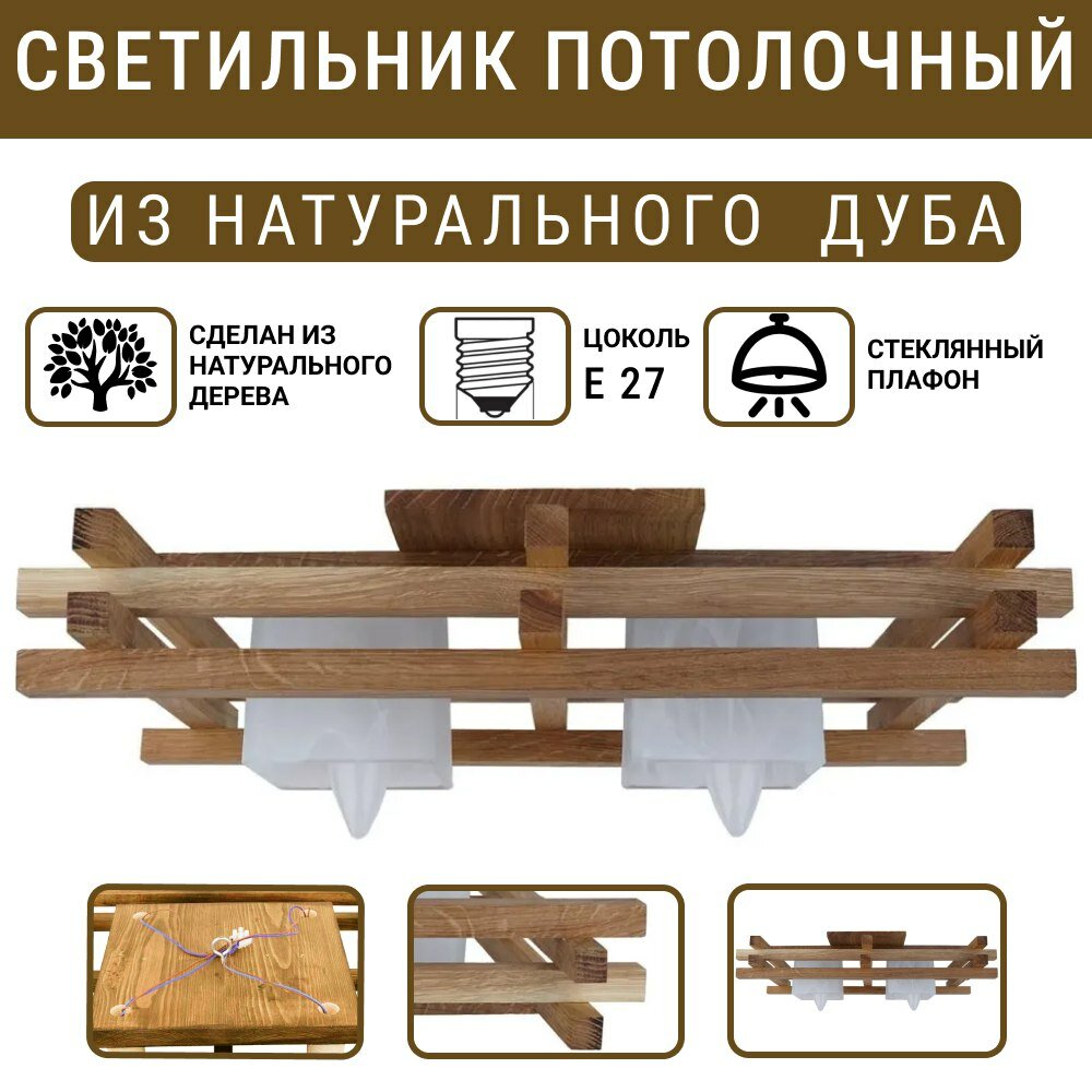 Светильник потолочный из дуба натуральное дерево люстра потолочная лофт 2 лампы