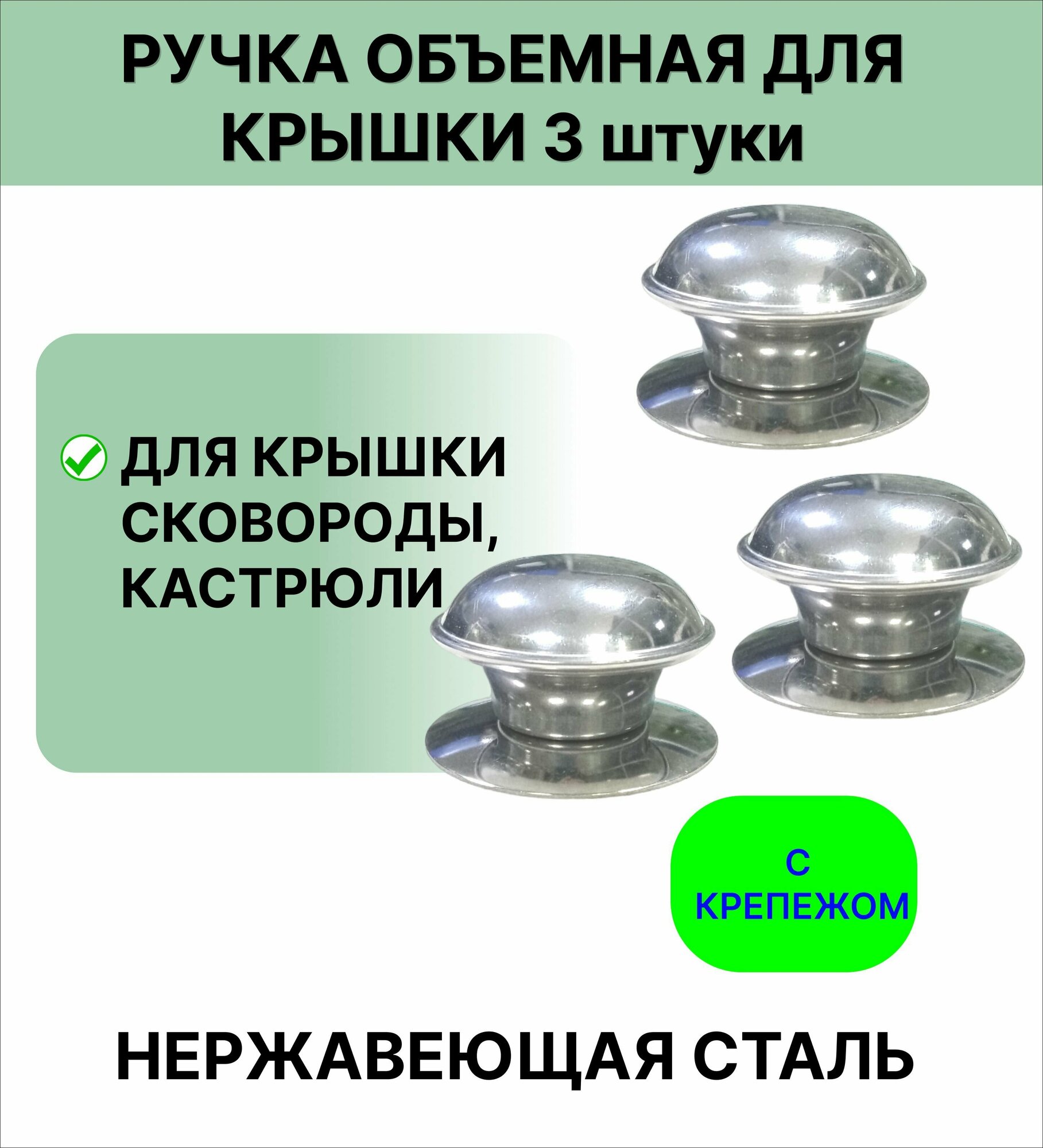 Ручка - сфера из нержавеющей стали с крепежом для крышки набор 3 штуки
