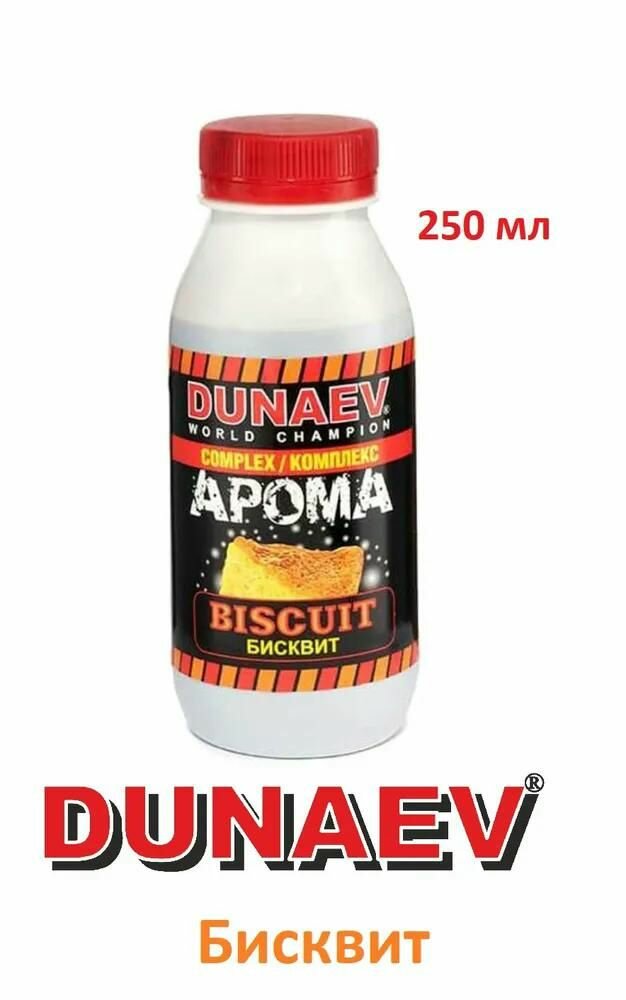 Ароматизатор прикормки Дунаев "Бисквит", жидкий, прикормочный, 250 мл