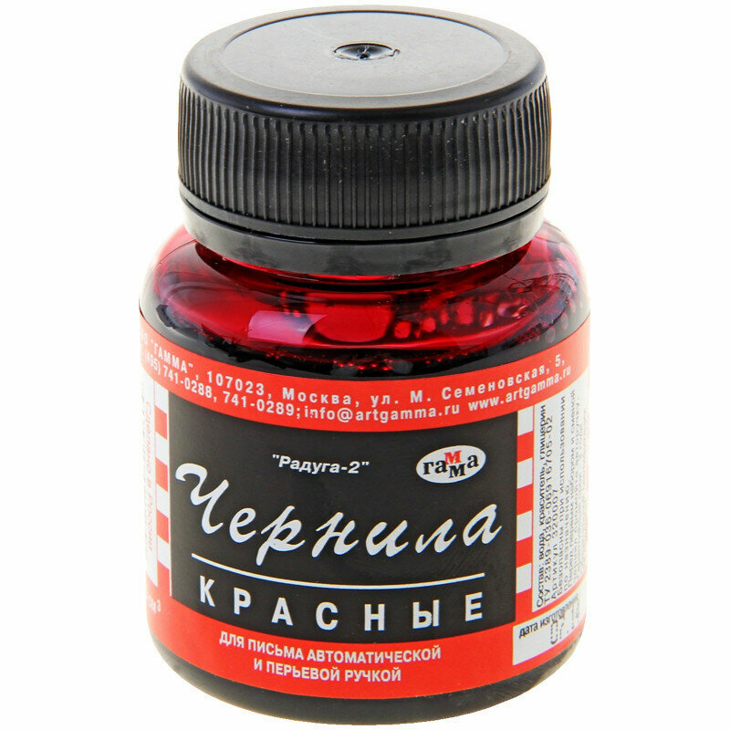 Чернила Гамма "Радуга" красные, 70мл, 094714