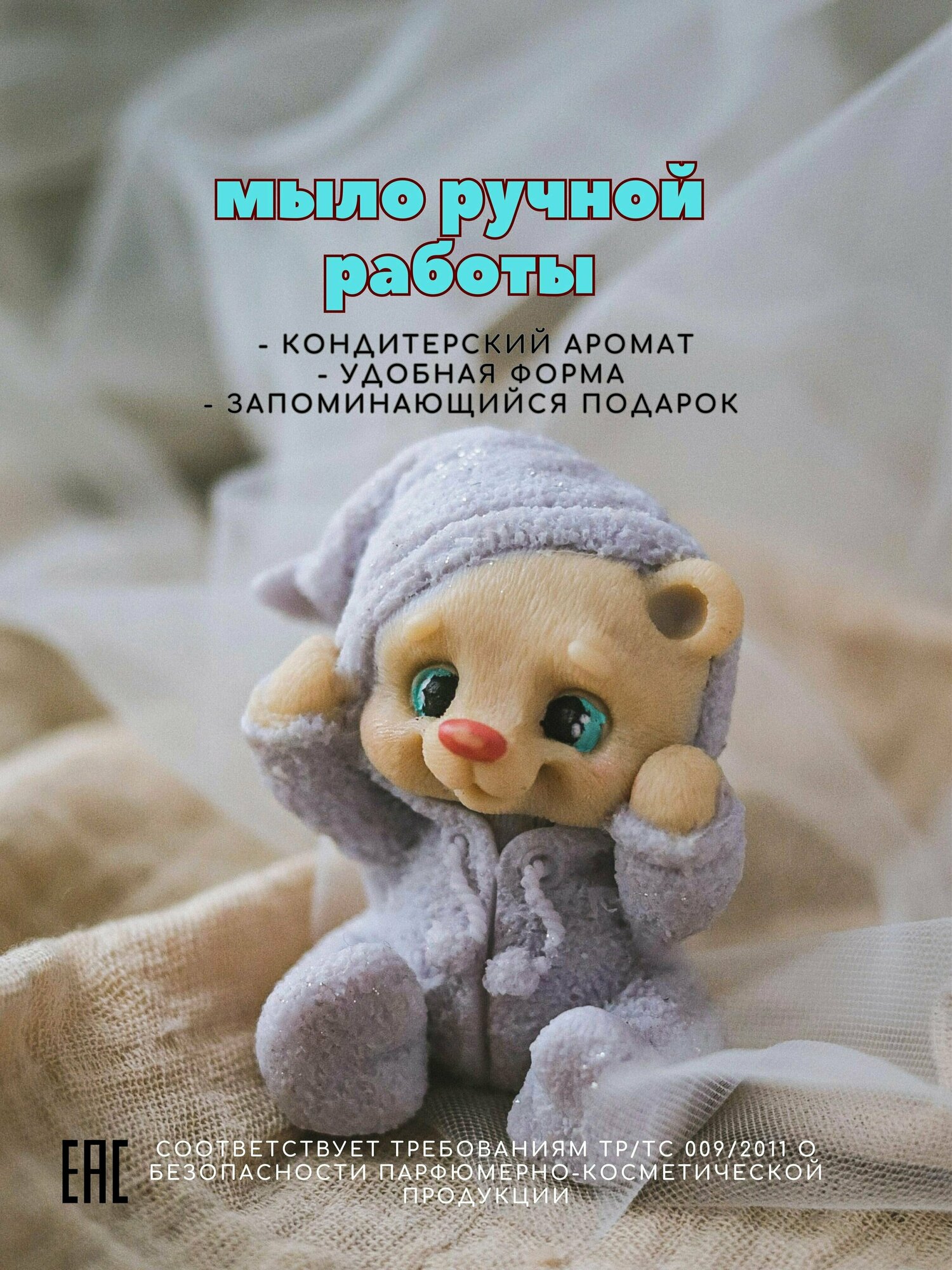 Шкуркинъ Мыло твердое ручной работы Мишка в пижаме , сувер в подарок на праздник , 1шт