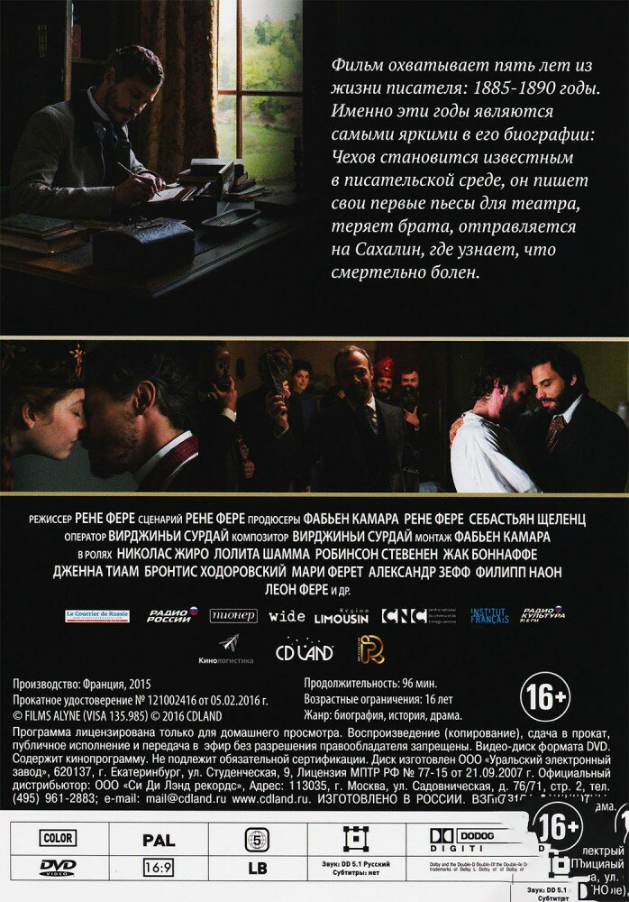 Антон Чехов (DVD) (ДВД диск, DVD Box, Франция, Films Alyne, Anton Tchékhov) — фото 1
