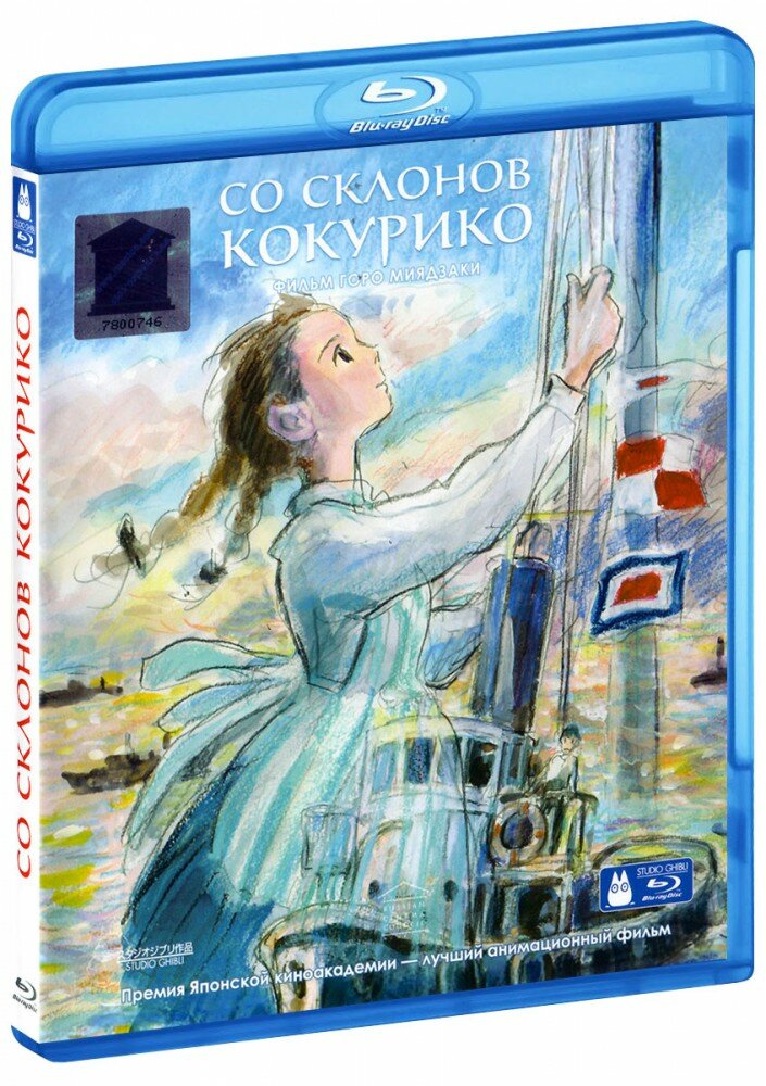 Со склонов Кокурико (Blu-Ray) (2011 год, блю-рей диск, Blu-Ray Box)