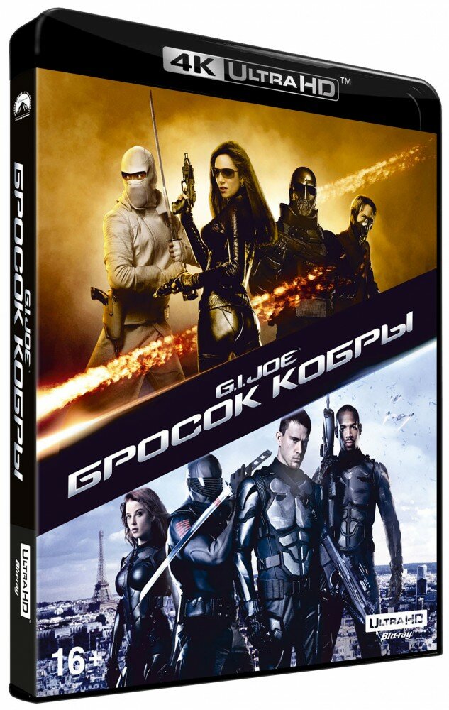 G.I. Joe: Бросок Кобры (Blu-Ray 4K Ultra HD) (блю-рей диск, невероятно высокая четкость, Blu-Ray Box + картон)