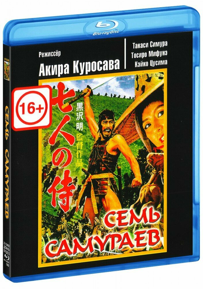 Семь самураев (Blu-Ray) (блю-рей диск, Blu-Ray Box, Япония, Toho Company Ltd.)
