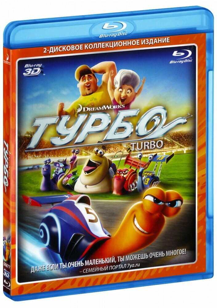 Турбо (Real 3D Blu-Ray + Blu-Ray) (блю-рей диск, Blu-Ray Box + картон)
