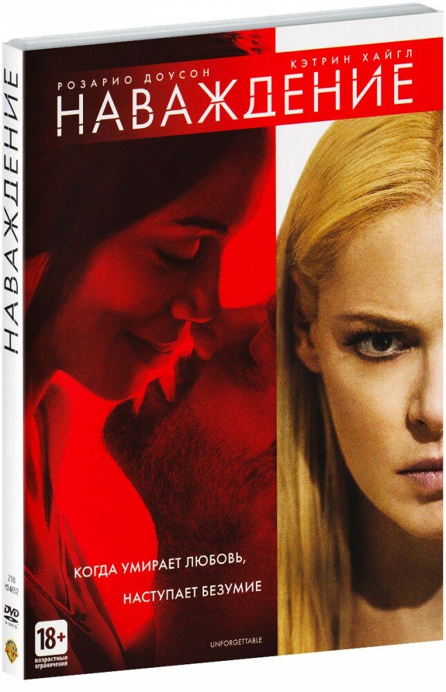 Наваждение (DVD) (ДВД диск, DVD Box + картон, США, DiNovi Pictures)