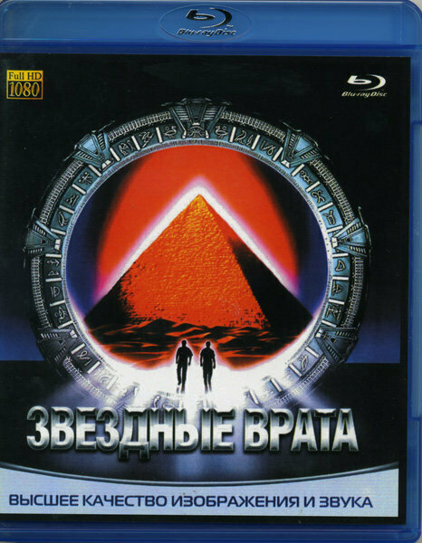 Звездные врата (Blu-ray)