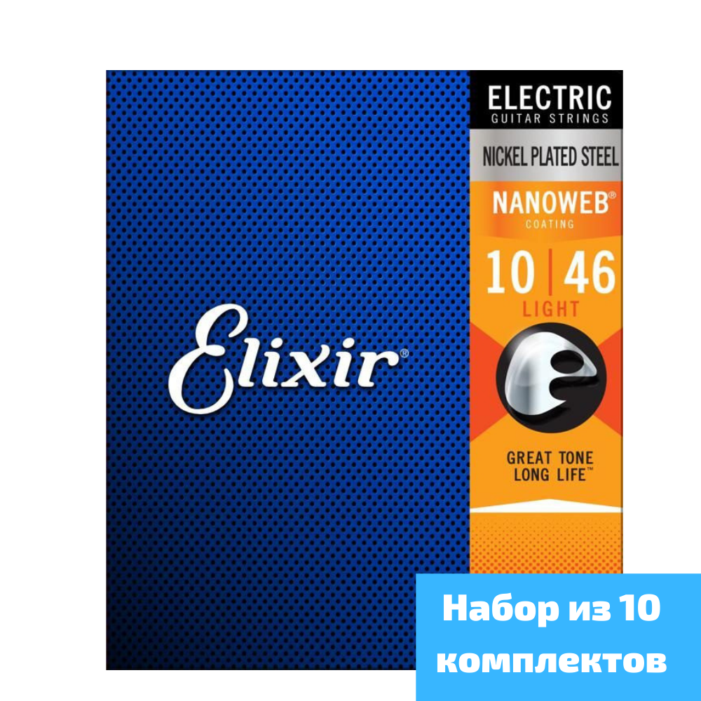 Струны для электрогитары Elixir 12052 Nanoweb Light, набор из 10 упаковок 10-46