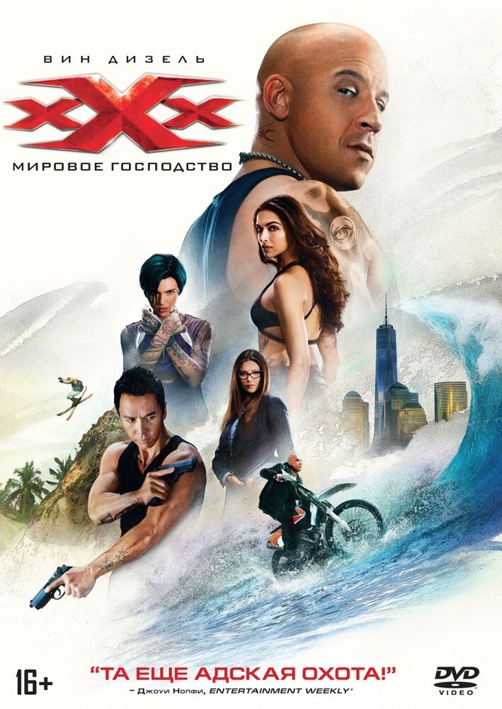 Три икса: Мировое господство DVD-video (DVD-box) | Боевик, триллер, детектив, приключения