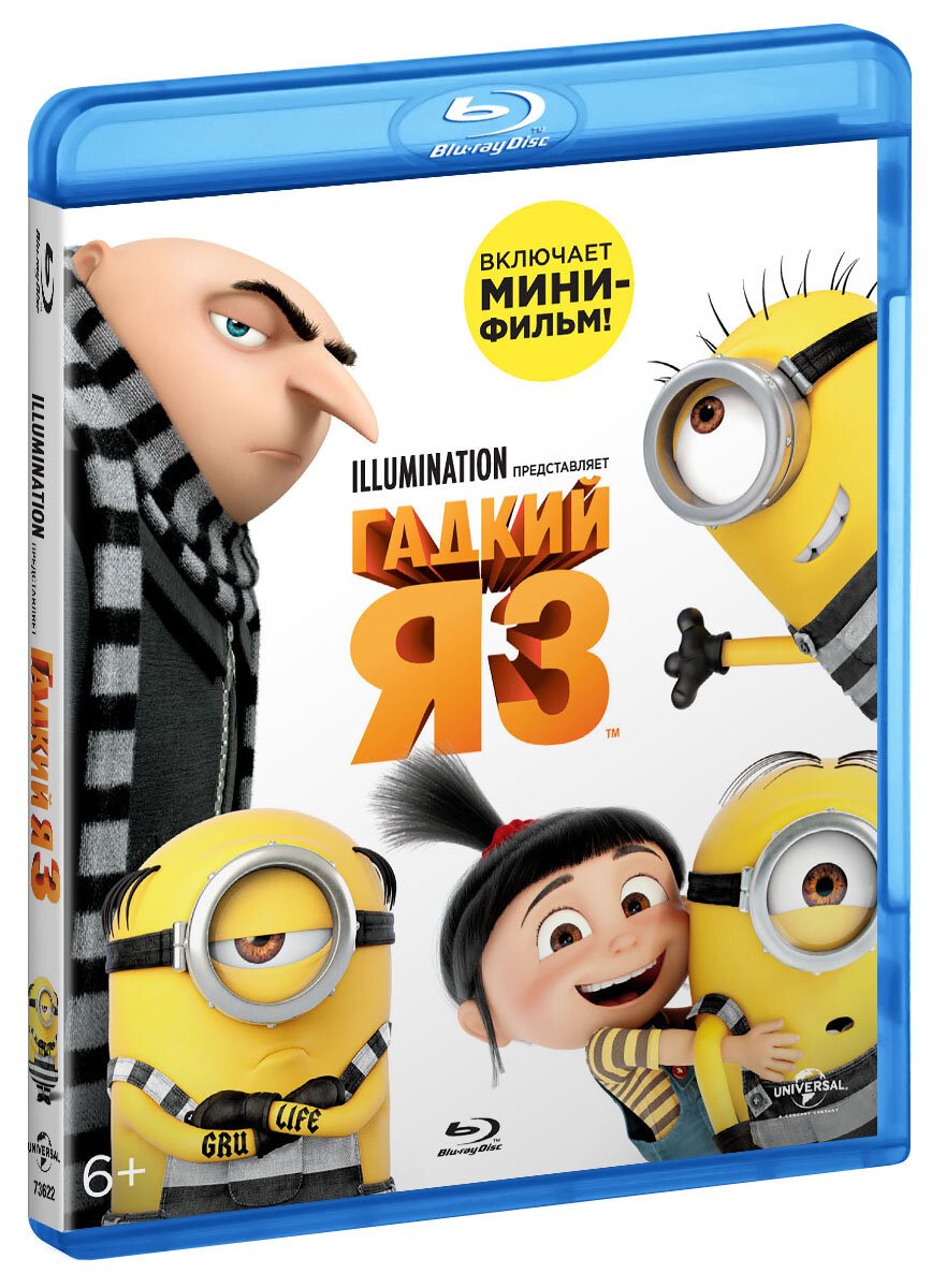 Гадкий я 3 (Blu-ray) | семейный мультфильм, комедия | 86 мин, 2017 год