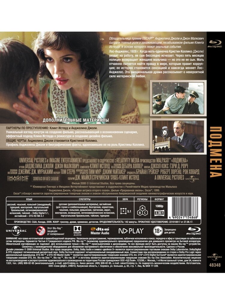 Подмена (2008) (Blu-ray) | Психологический триллер | 142 мин, 2008 год, США — фото 1