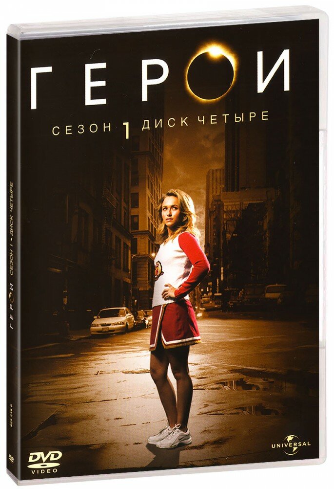 Герои. Сезон 1. Диск 4 (DVD) (2007 год, ДВД диск, DVD Box, США)