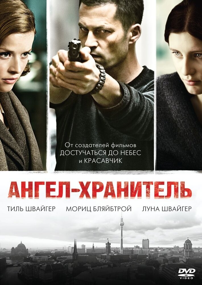 Фильм ND Play "Ангел-Хранитель", на DVD-диске, защита свидетелей,