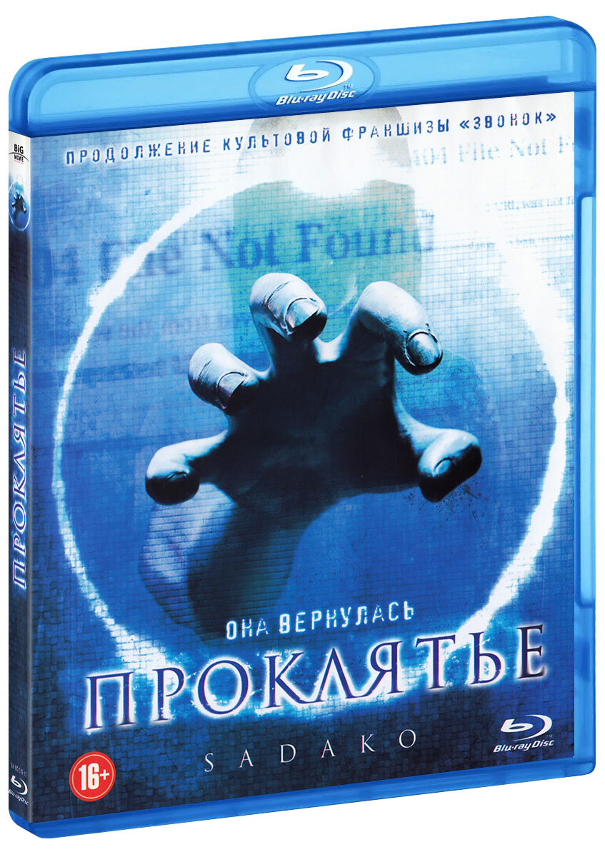 Проклятье (Blu-Ray) (2012 год, блю-рей диск, Blu-Ray Box, Япония)