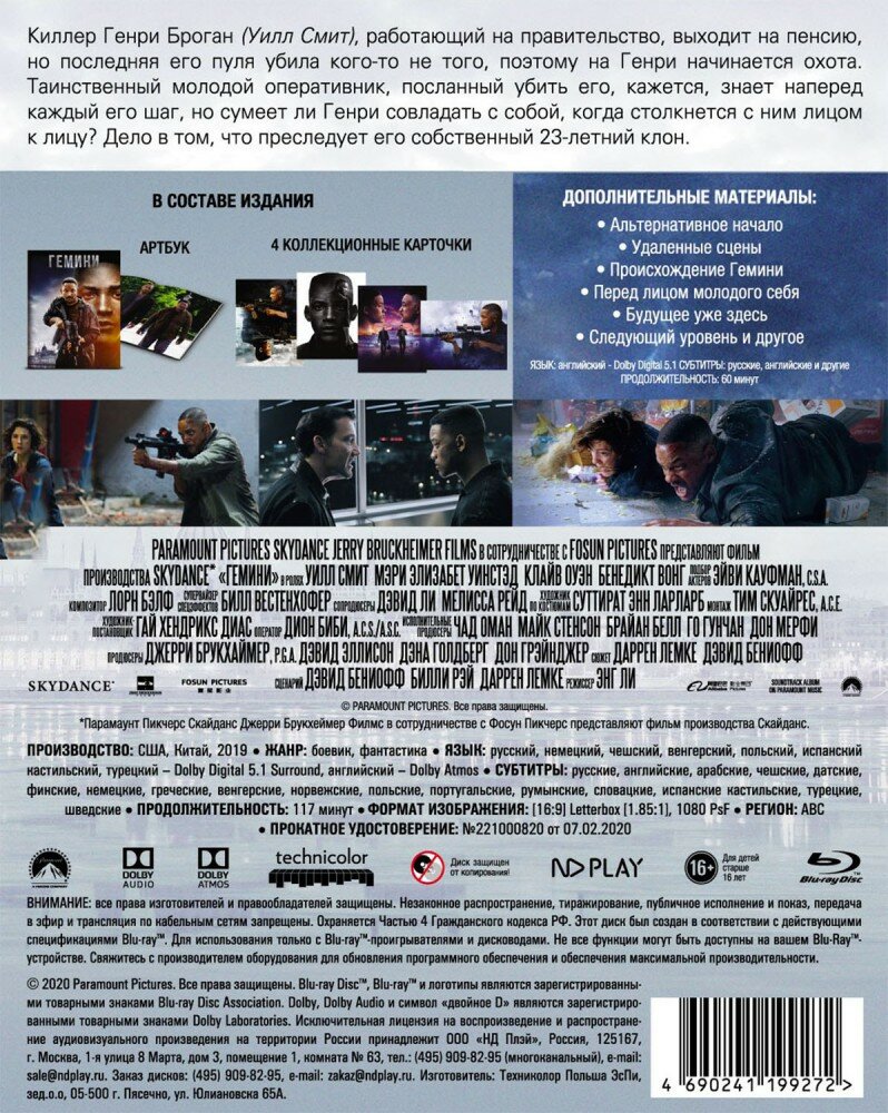 Гемини (Blu-Ray) + артбук (блю-рей диск, Слипкейс (Slipcase)) — фото 1