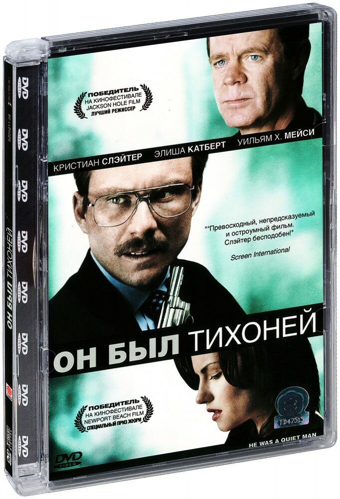 Он был тихоней (DVD) (2007 год, ДВД диск, Super Jewel Case, США)