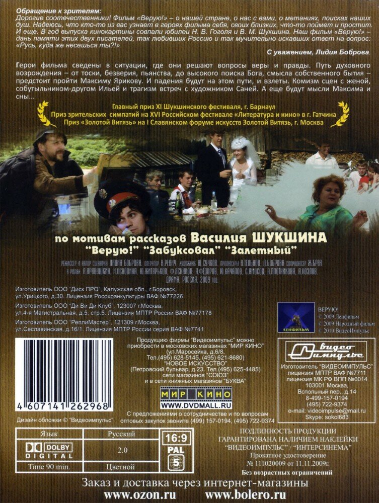 Верую! (DVD) (ДВД диск, DVD Box, Россия, Ленфильм, режиссер: Лидия Боброва) — фото 1