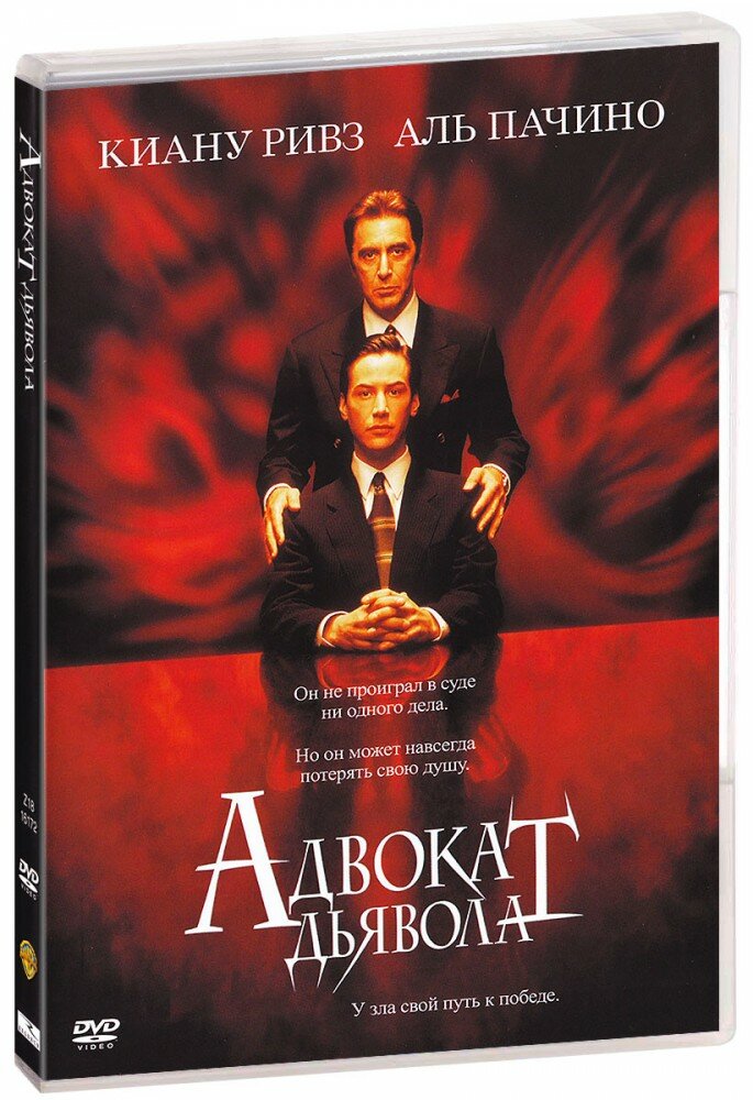 Адвокат дьявола (DVD) (ДВД диск, DVD Box, США, Warner Bros, Regency Pictures)